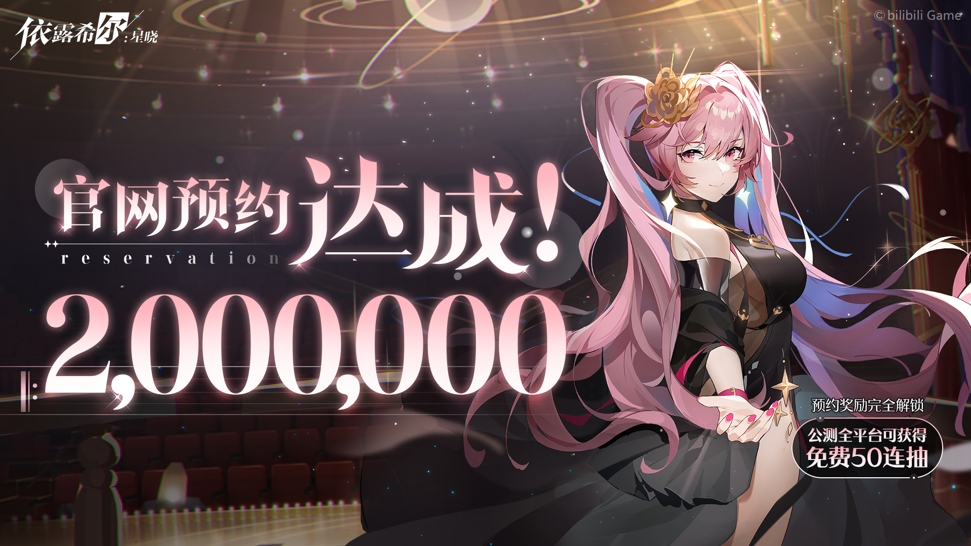 【巡演情报】巡演筹备 | 200W预约达成！ - 依露希尔：星晓综合讨论 - TapTap 依露希尔：星晓论坛