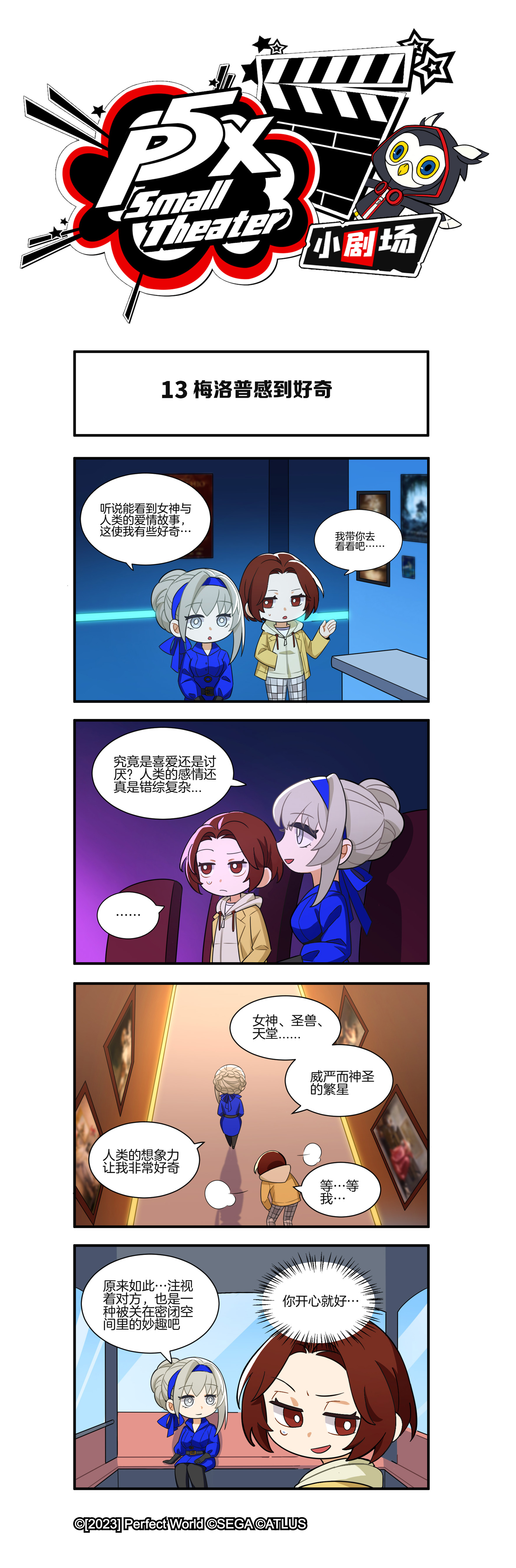 P5X小剧场 | 第十三话：梅洛普感到好奇 - 女神异闻录：夜幕魅影P5X小剧场 - TapTap 女神异闻录：夜幕魅影论坛