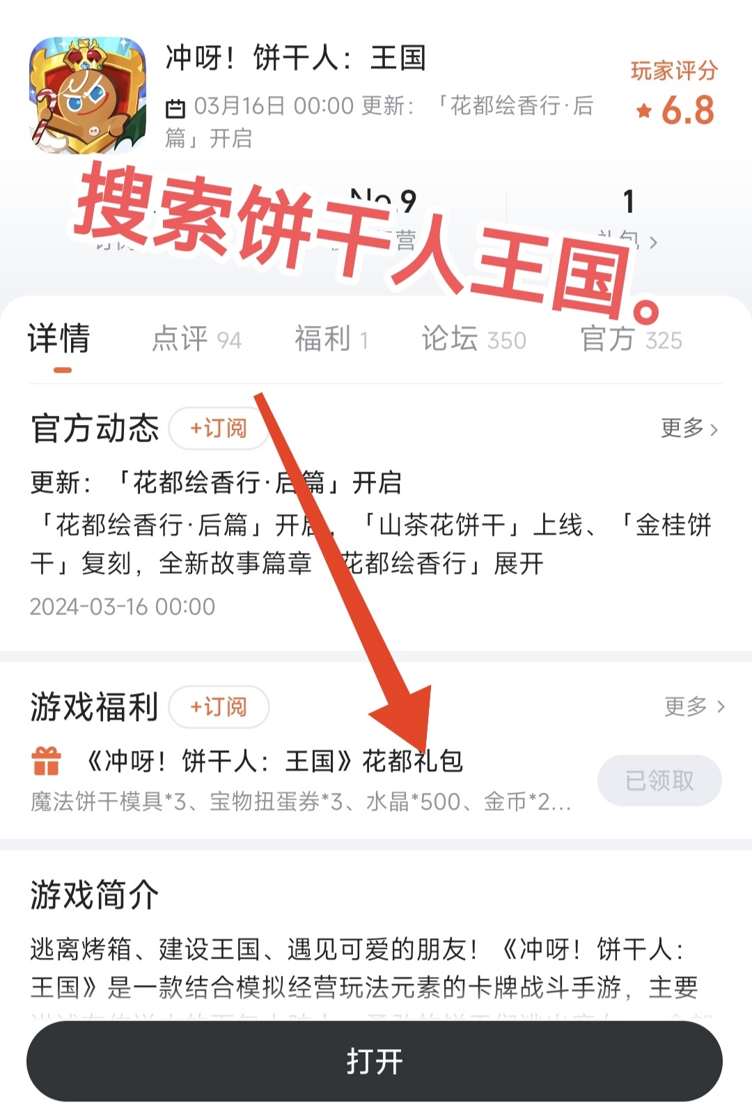 （兑换码更新5.22） - 冲呀！饼干人：王国综合讨论 - TapTap 冲呀！饼干人：王国论坛