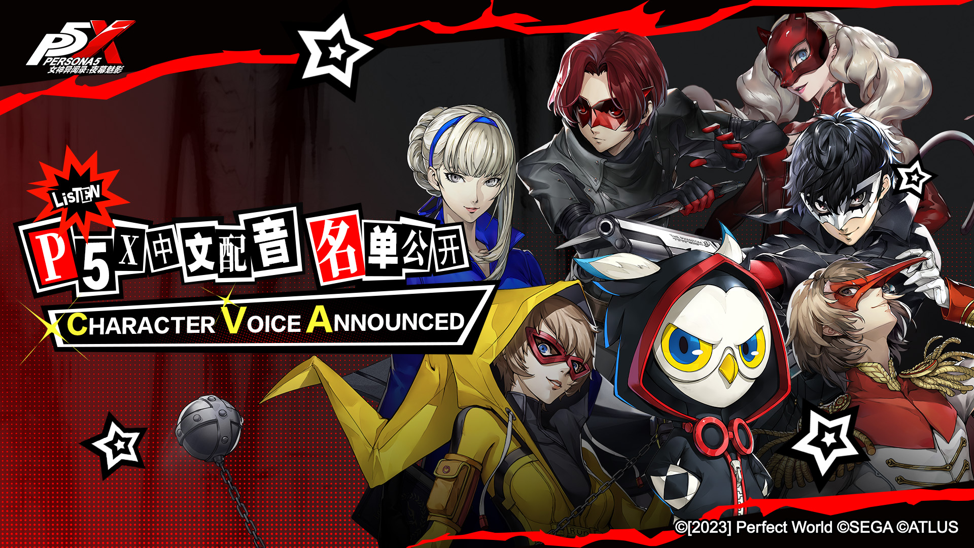P5X官方中文配音正式解锁！超豪华怪盗声优名单持续加载中 (已开奖) - 女神异闻录：夜幕魅影综合讨论 - TapTap 女神异闻录：夜幕魅影论坛