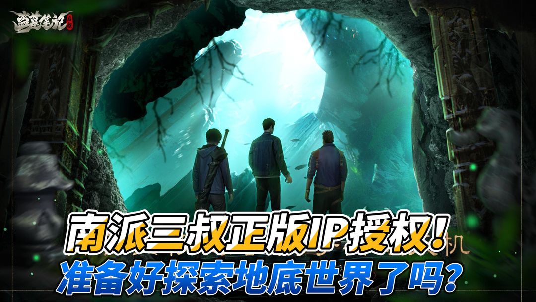 【盗墓笔记：启程】传奇IP化身游戏？！让我来看看怎么事！ - 盗墓笔记：启程综合讨论 - TapTap 盗墓笔记：启程论坛