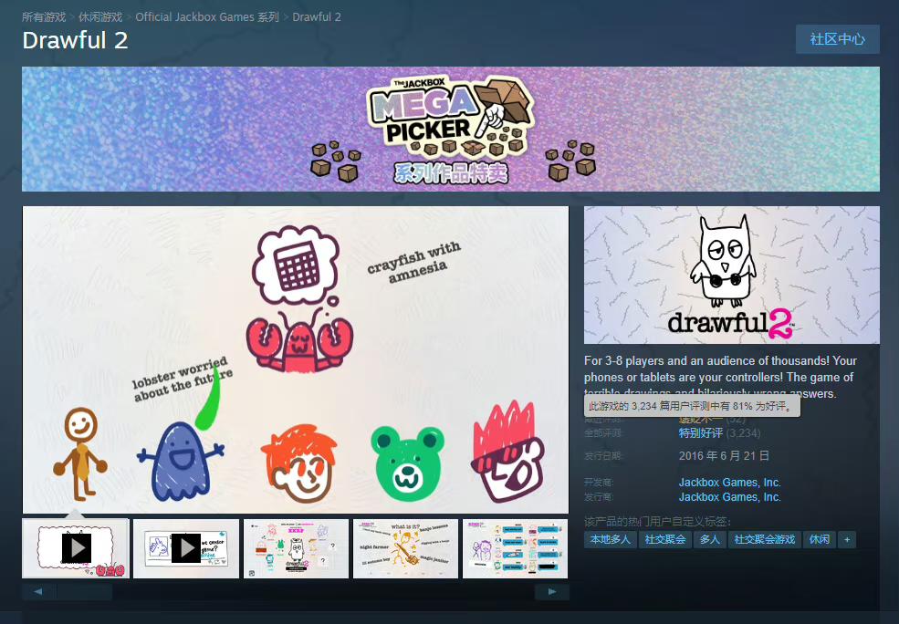 🎉 #Steam喜加一# 《Drawful 2》限时免费 🎉 - 高歌的动态 - TapTap