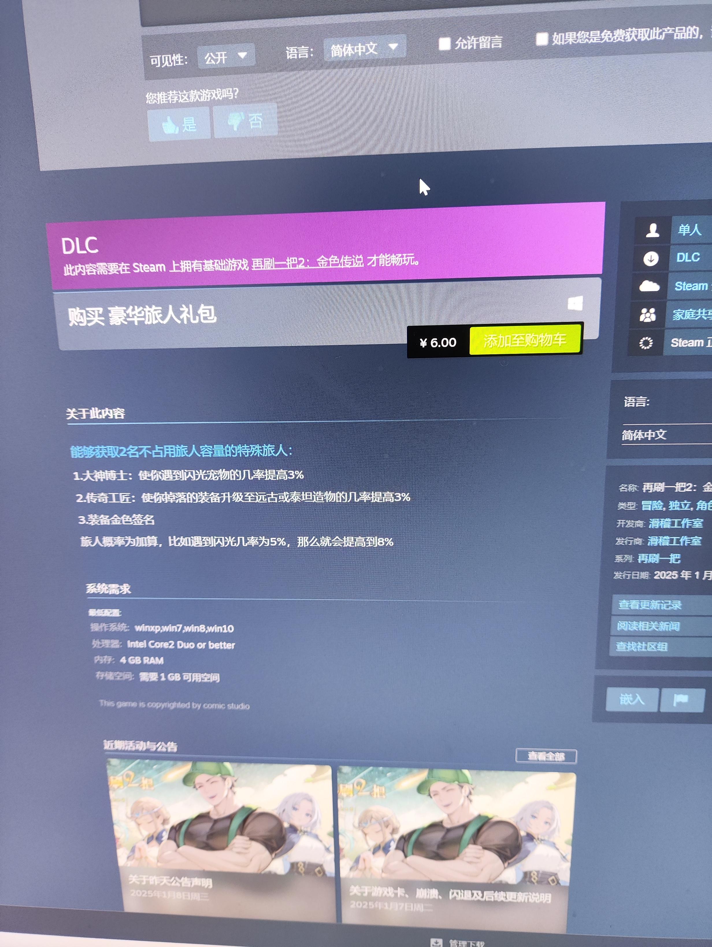 这个dlc是何意啊？ - 再刷一把2：金色传说综合讨论 - TapTap 再刷一把2：金色传说论坛