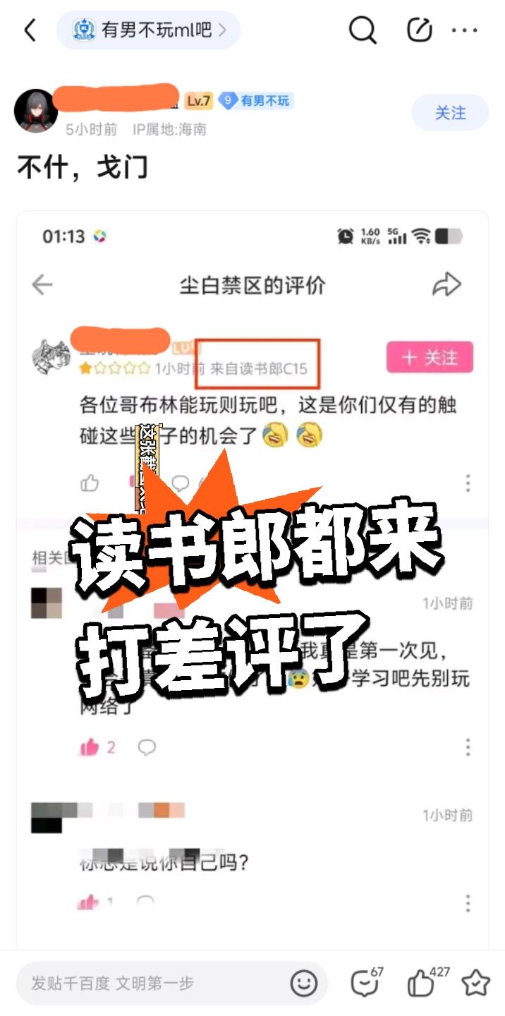 读书郎都来为尘白打差评了😲 - 尘白禁区综合讨论 - TapTap 尘白禁区论坛
