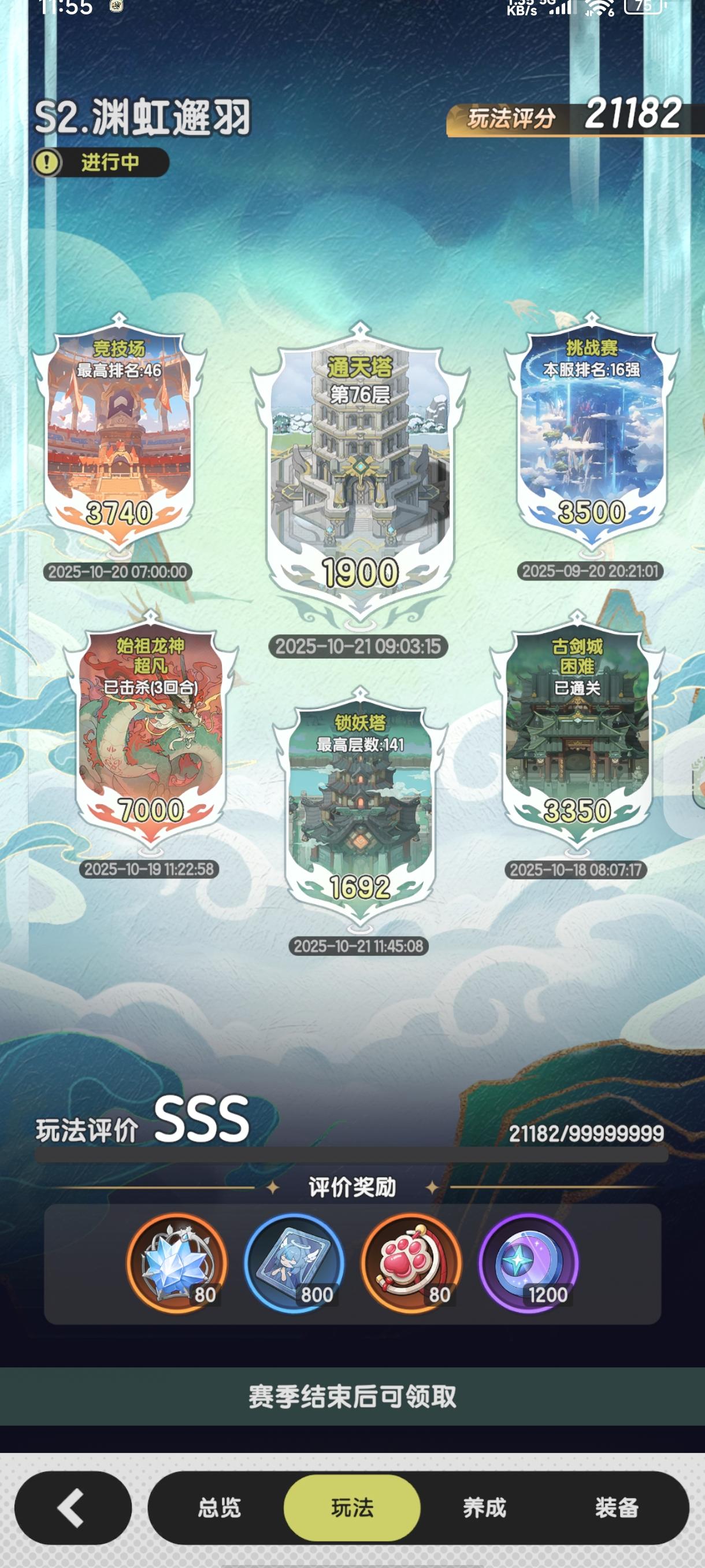 零氪89天3s已达成（不算幻装） - 杖剑传说综合讨论 - TapTap 杖剑传说论坛