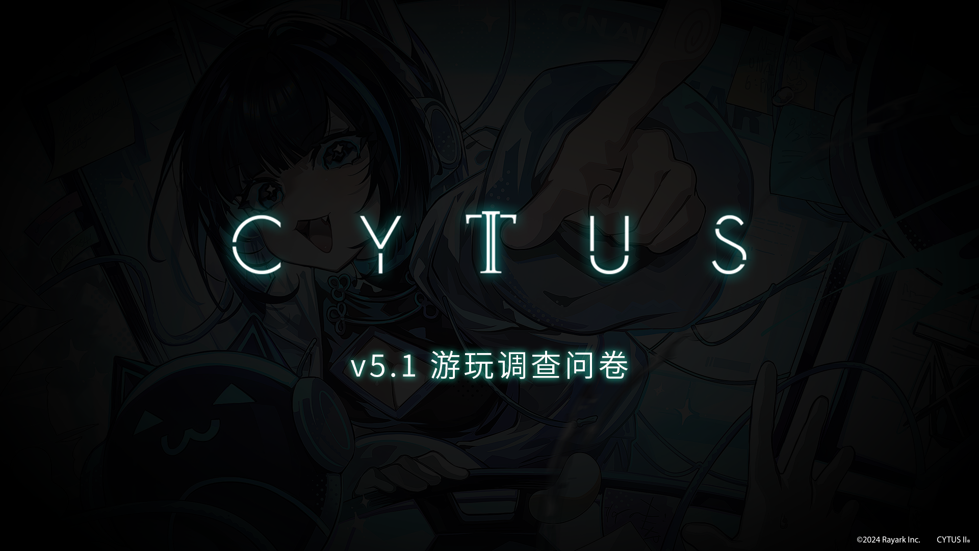 【Cytus II v5.1 游玩调查问卷】 - 音乐世界 Cytus II综合讨论 - TapTap 音乐世界 Cytus II论坛