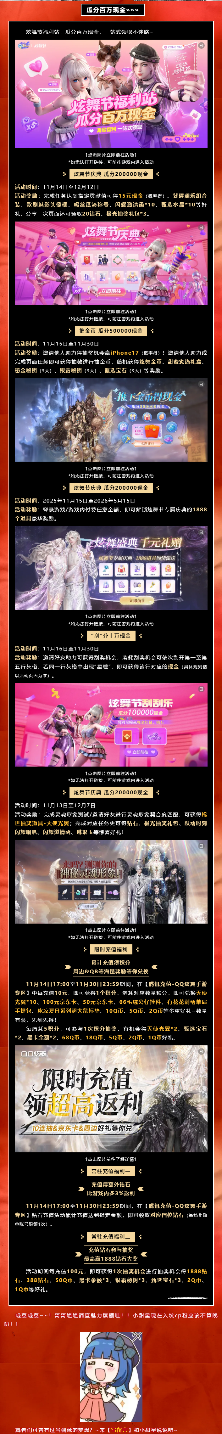 超凡发布会丨哦莫~⁉️说好的秘密约会，转眼登上绯闻𝑻𝑶𝑷头条‼️ - QQ炫舞综合讨论 - TapTap QQ炫舞论坛