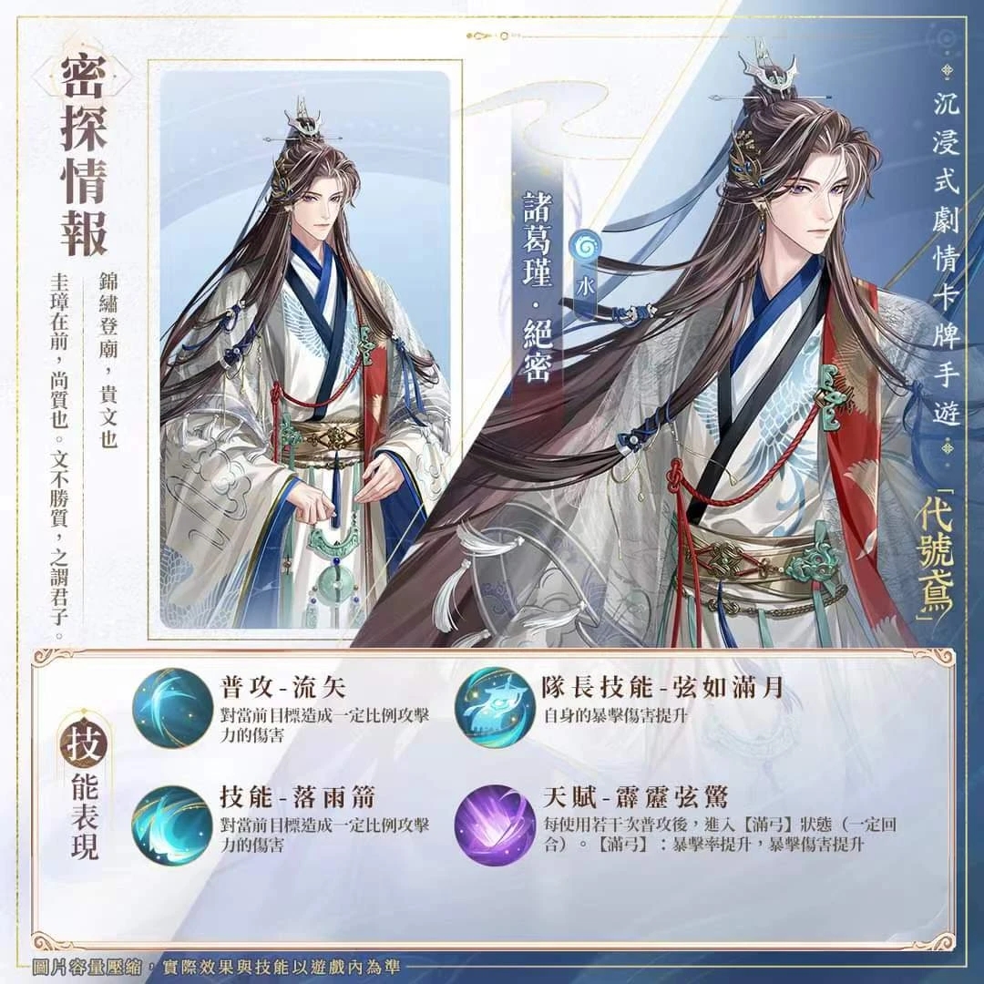 【云雨滂润】诸葛瑾、诸葛诞 | 密探情报 - 如鸢综合讨论 - TapTap 如鸢论坛