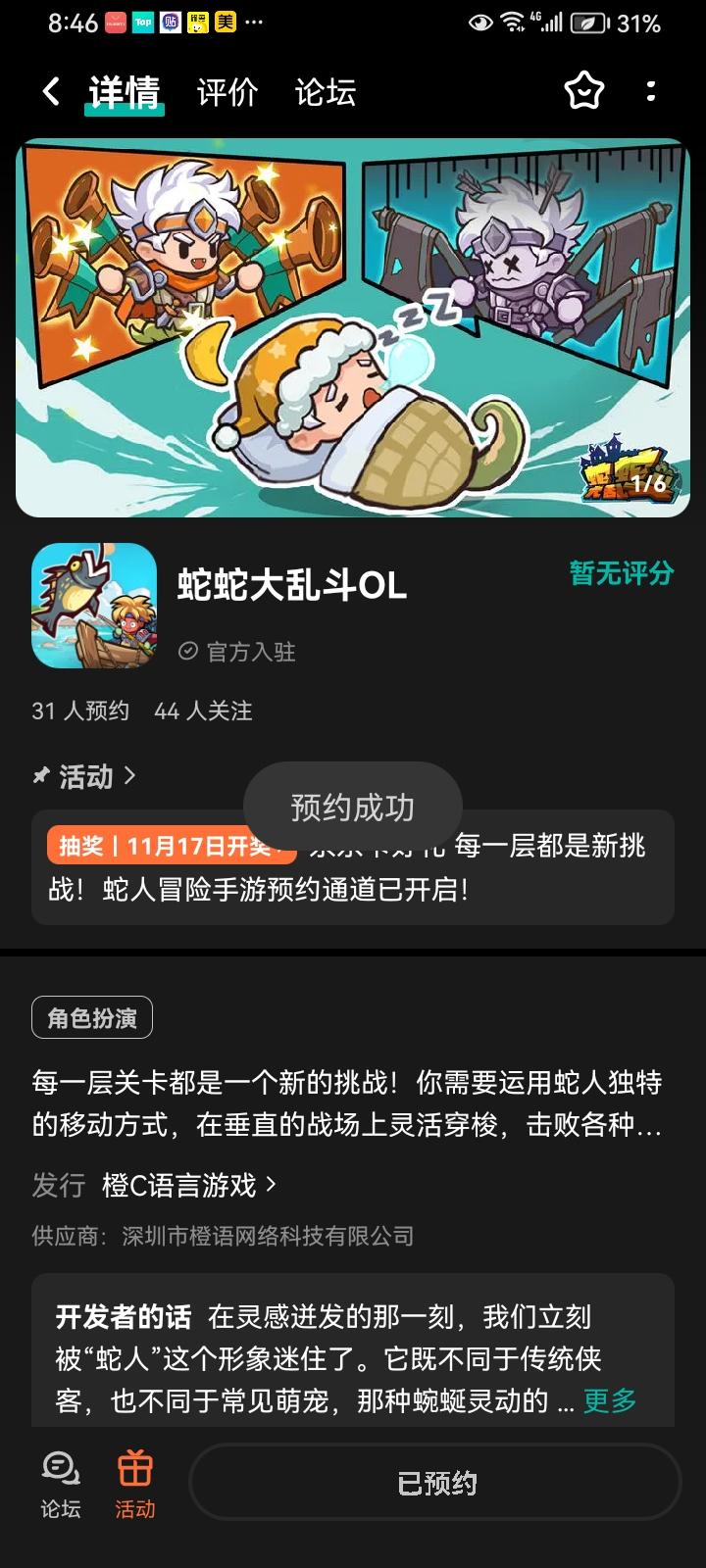 已预约 - 蛇蛇大乱斗OL综合讨论 - TapTap 蛇蛇大乱斗OL论坛