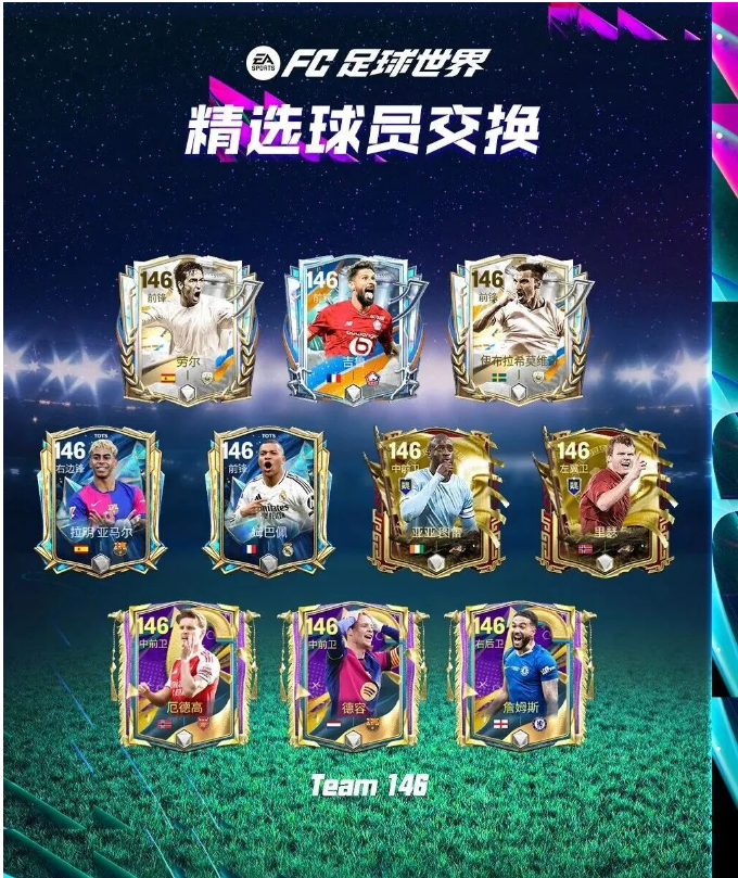 FC足球世界最新活动球员交换与口令码上新！！快来看看吧！！ - FC足球世界综合讨论 - TapTap FC足球世界论坛