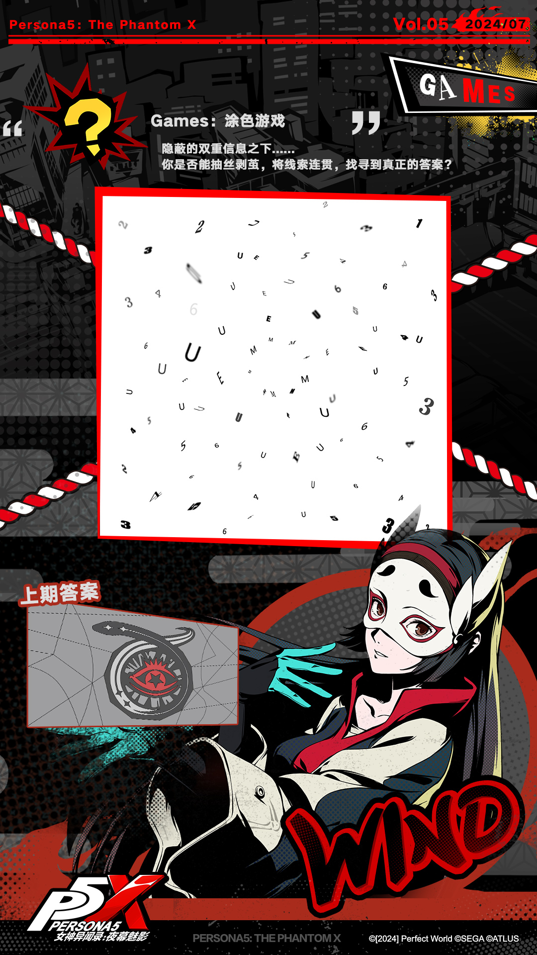 魅影·X刊 | 午后微风，吉祥寺别样生活漫谈 Vol.5 - 女神异闻录：夜幕魅影P5X小剧场 - TapTap 女神异闻录：夜幕魅影论坛