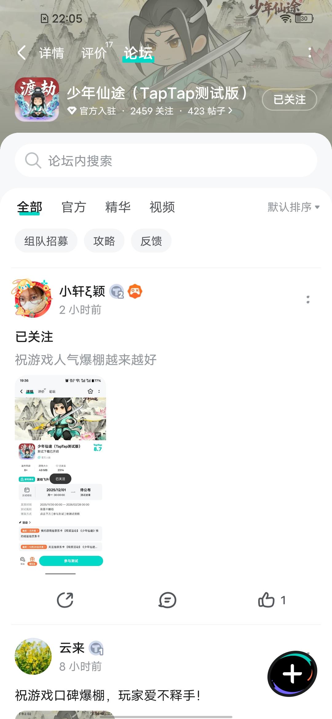 关注成功啦 - 少年仙途（TapTap测试版）综合讨论 - TapTap 少年仙途（TapTap测试版）论坛