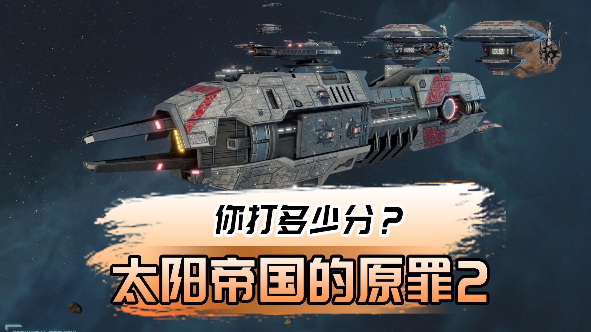 16岁的太空RTS？IGN：5分 - 进击的阿策的动态 - TapTap