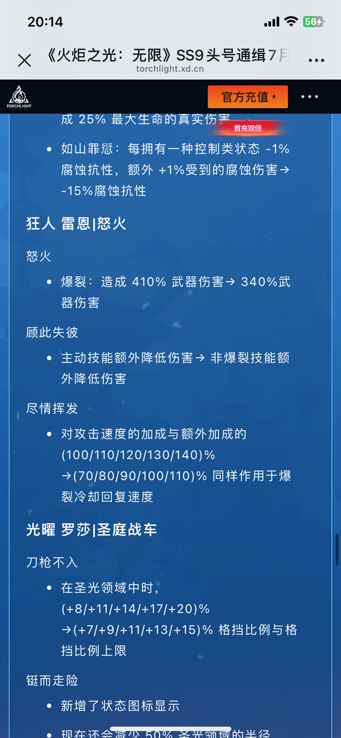 狂1削弱很多？依旧是前期最低造价进u8特性 - 火炬之光：无限综合讨论 - TapTap 火炬之光：无限论坛
