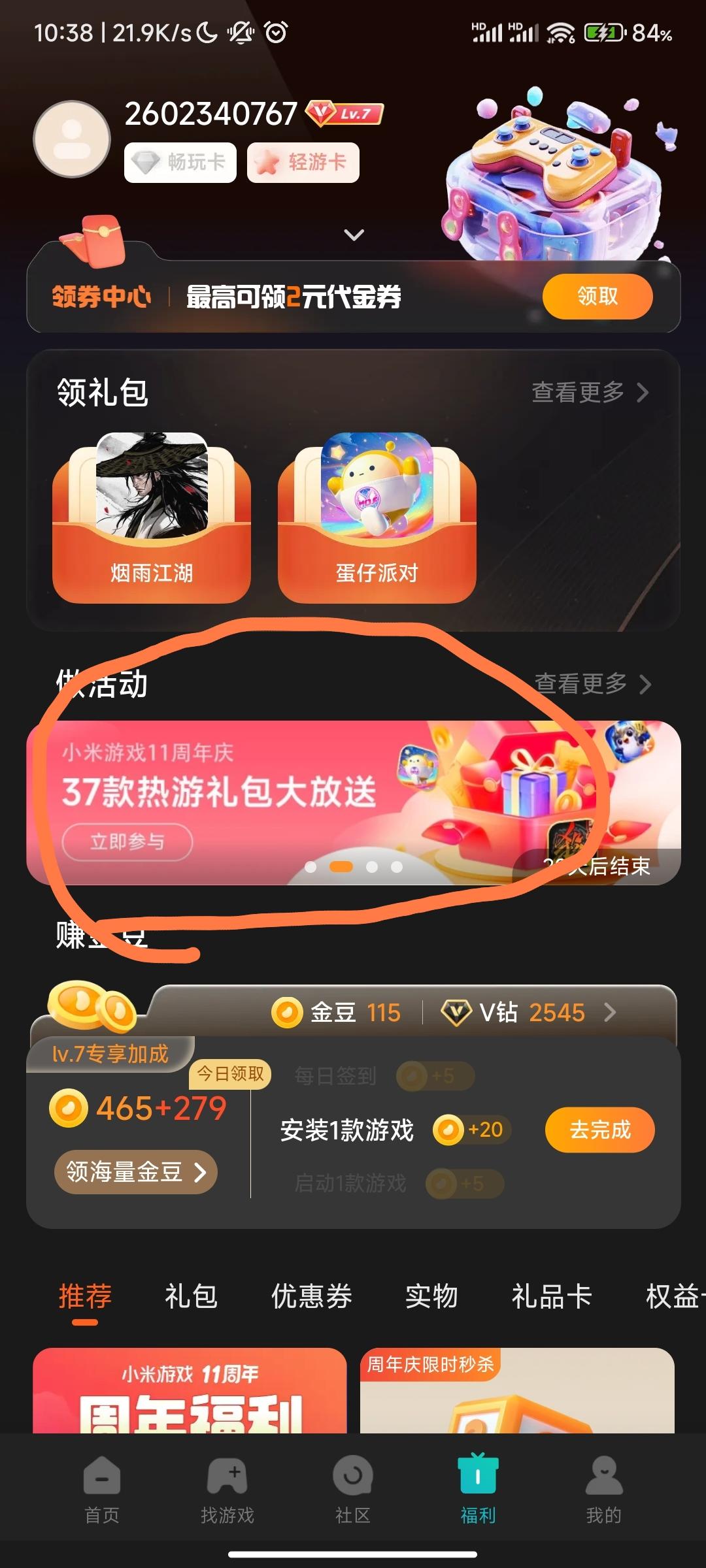 小米渠道的兄弟们记得领礼包 - 烟雨江湖综合讨论 - TapTap 烟雨江湖论坛