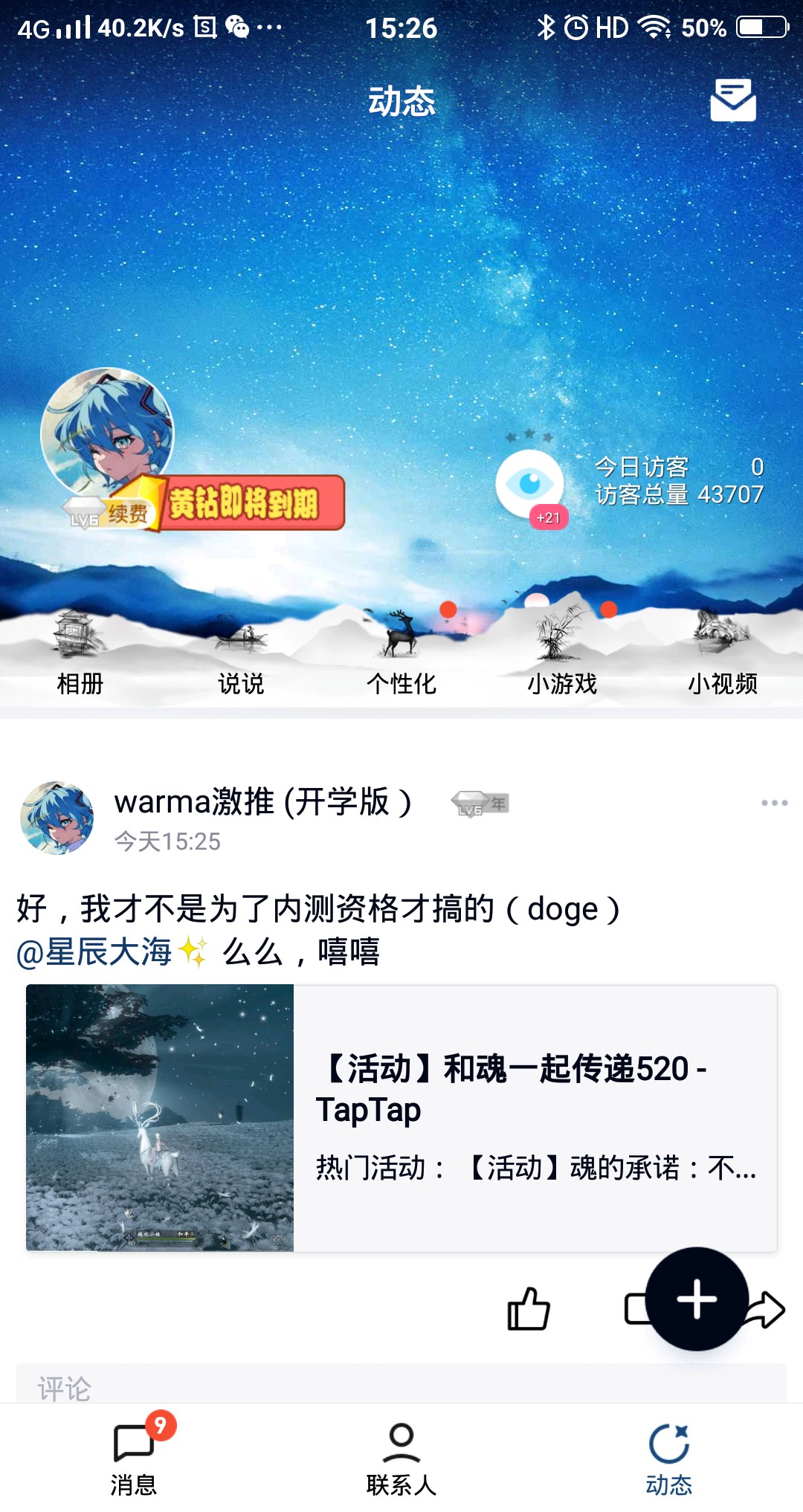 【和魂一起传递520.. - 魂之追梦 - TapTap