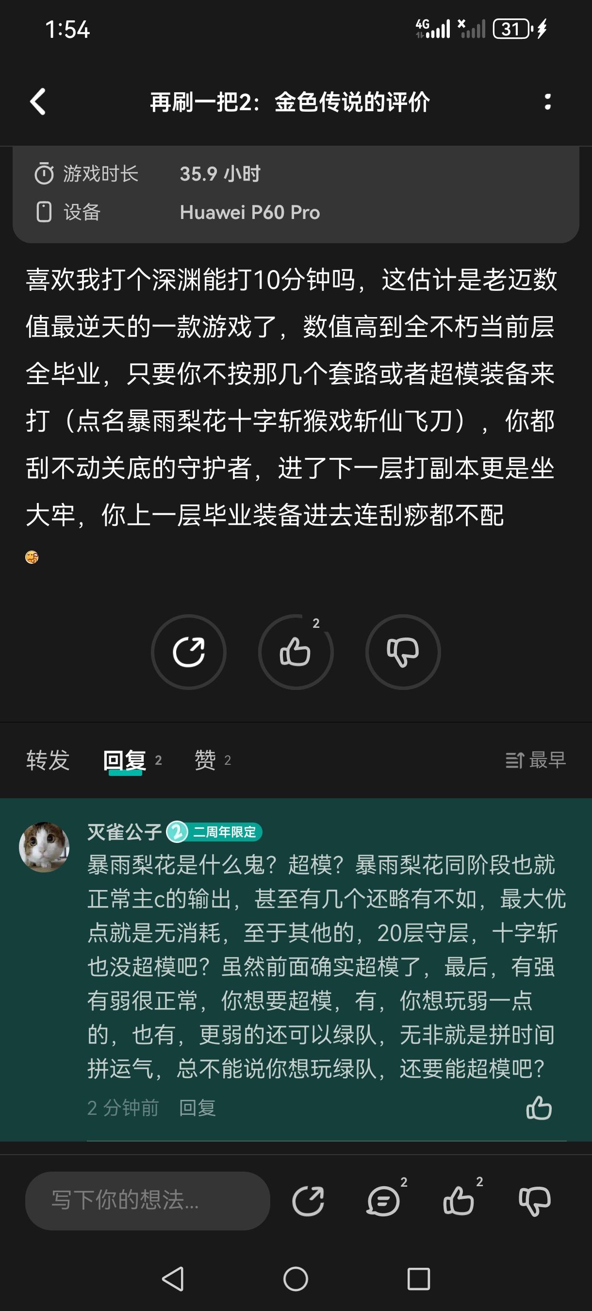 无敌了，容不得别人挑出来半点刺 - 再刷一把2：金色传说综合讨论 - TapTap 再刷一把2：金色传说论坛