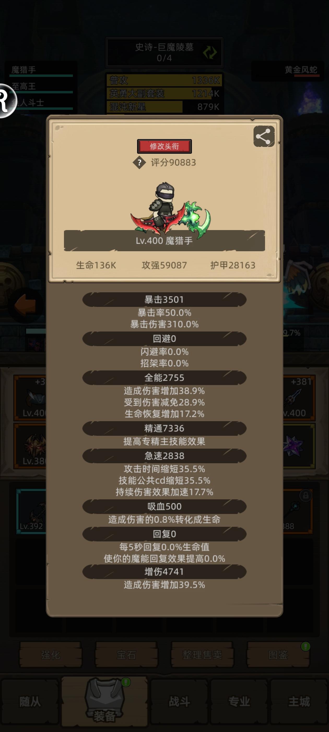 魔人的话，挂机9万分... - 异世界勇者综合讨论 - TapTap 异世界勇者论坛