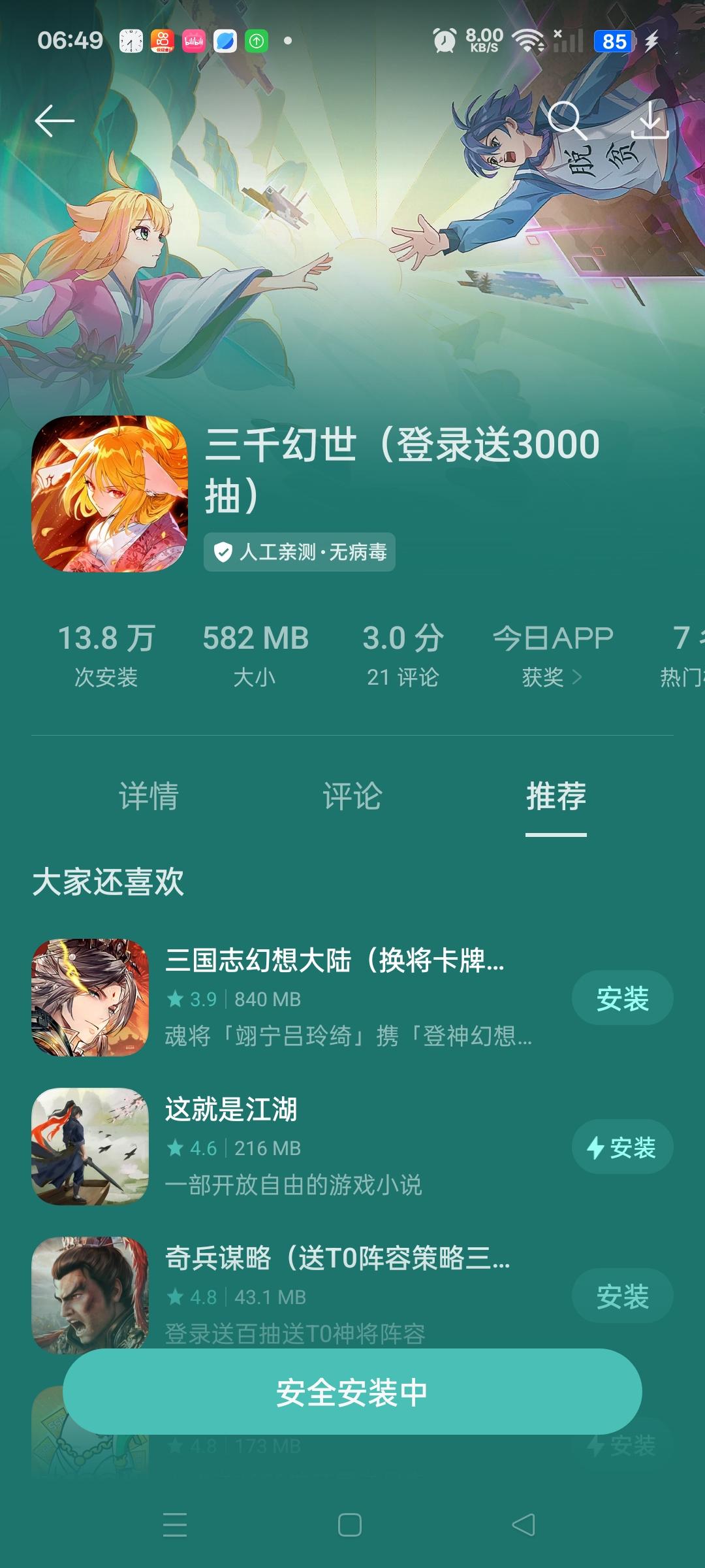 \问一下，应用商店三... - 三千幻世综合讨论 - TapTap 三千幻世论坛