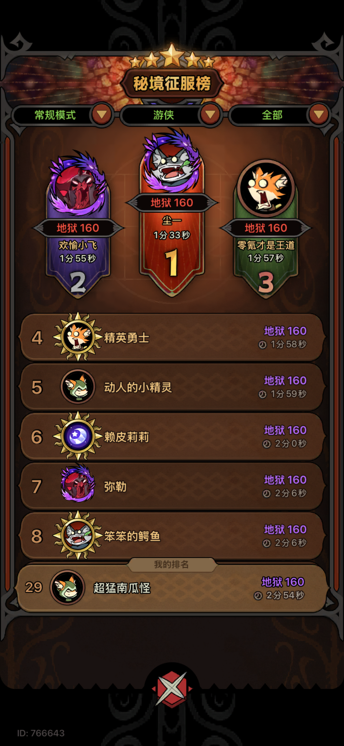 S6游侠冰多重轻松过160 - 迷雾大陆综合讨论 - TapTap 迷雾大陆论坛