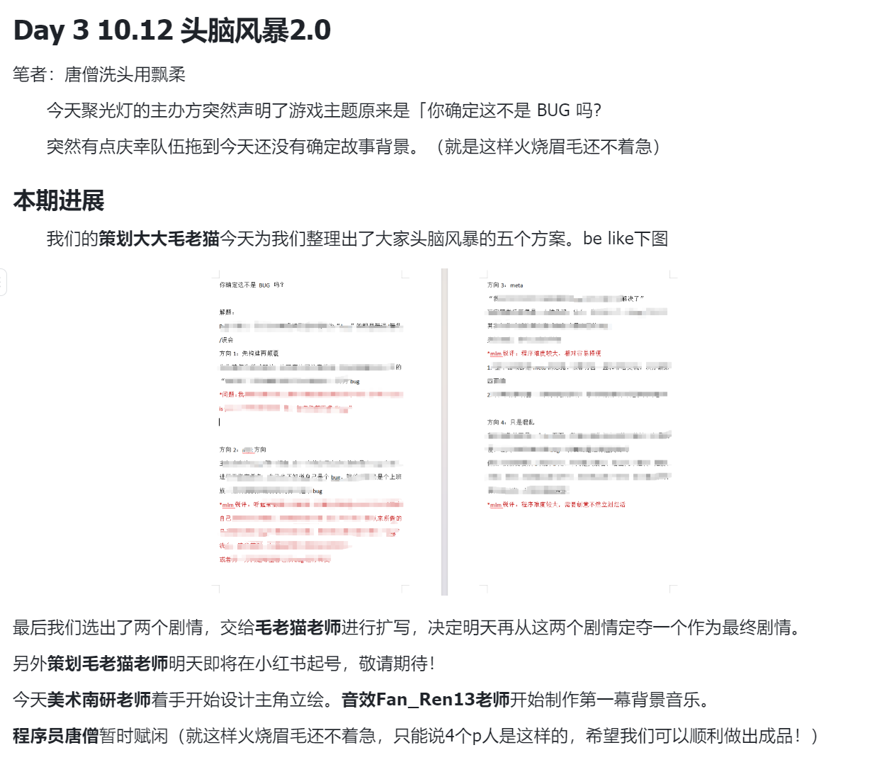 Day 3 10.12 头脑风暴2.0 - 波咕清除计划综合讨论 - TapTap 波咕清除计划论坛