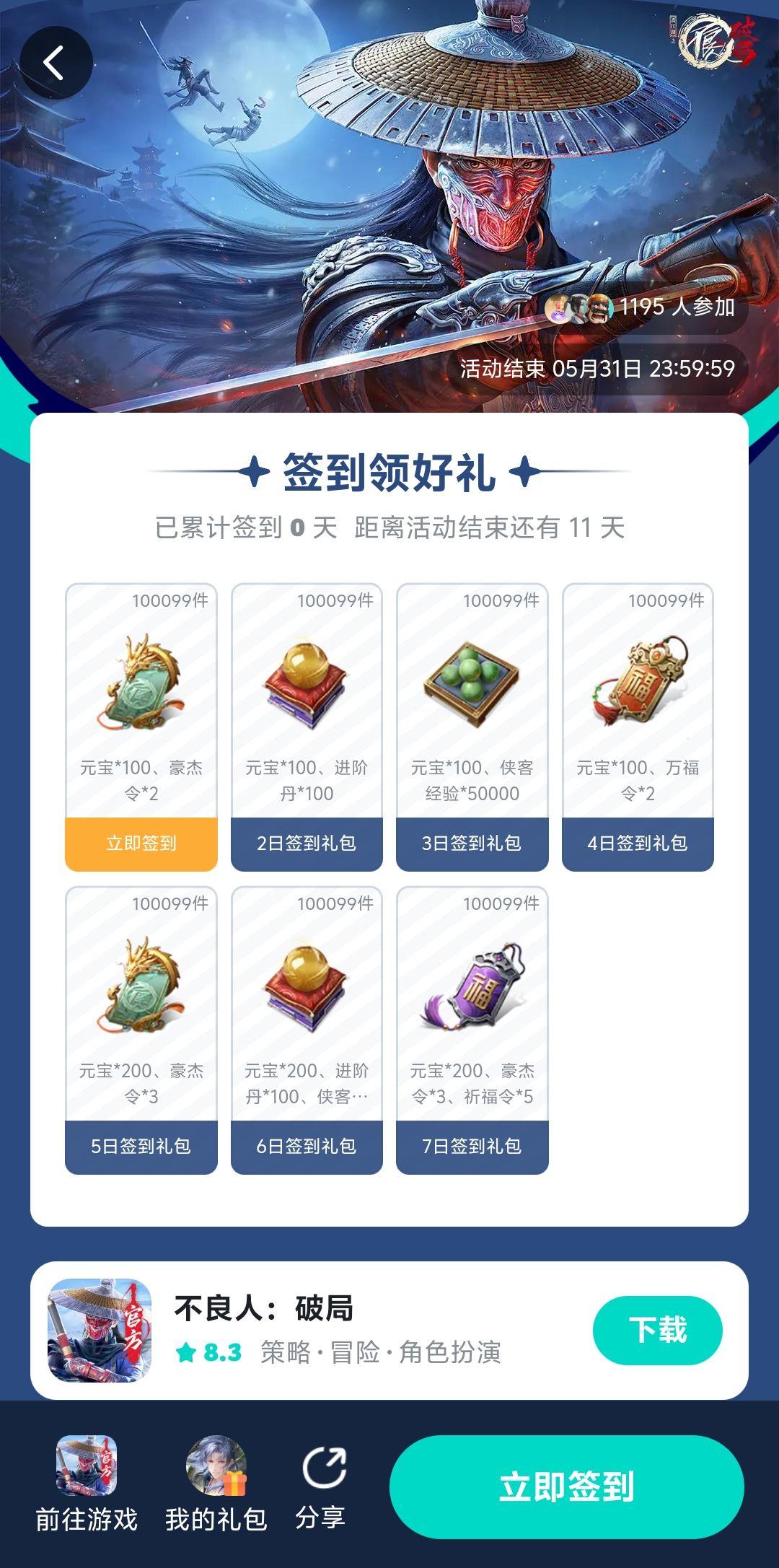 签到领取兑换码 - 不良人：破局综合讨论 - TapTap 不良人：破局论坛