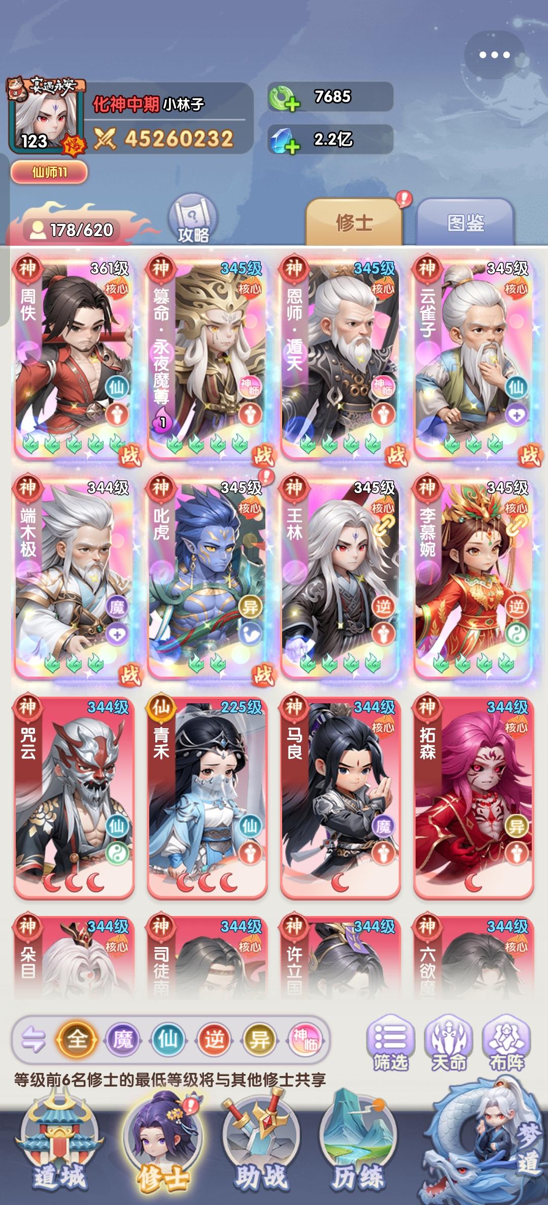 刚玩没多久寻求大佬推荐后期抽取跟配对搭配 - 仙逆H5综合讨论 - TapTap 仙逆H5论坛