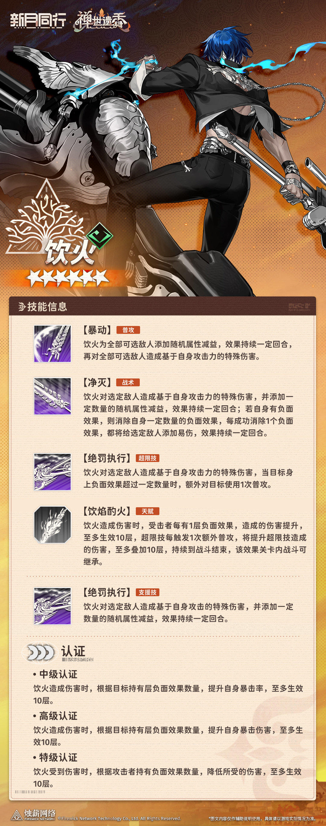 关于饮火强度，我建议是让饮火飞一会儿 - 新月同行综合讨论 - TapTap 新月同行论坛