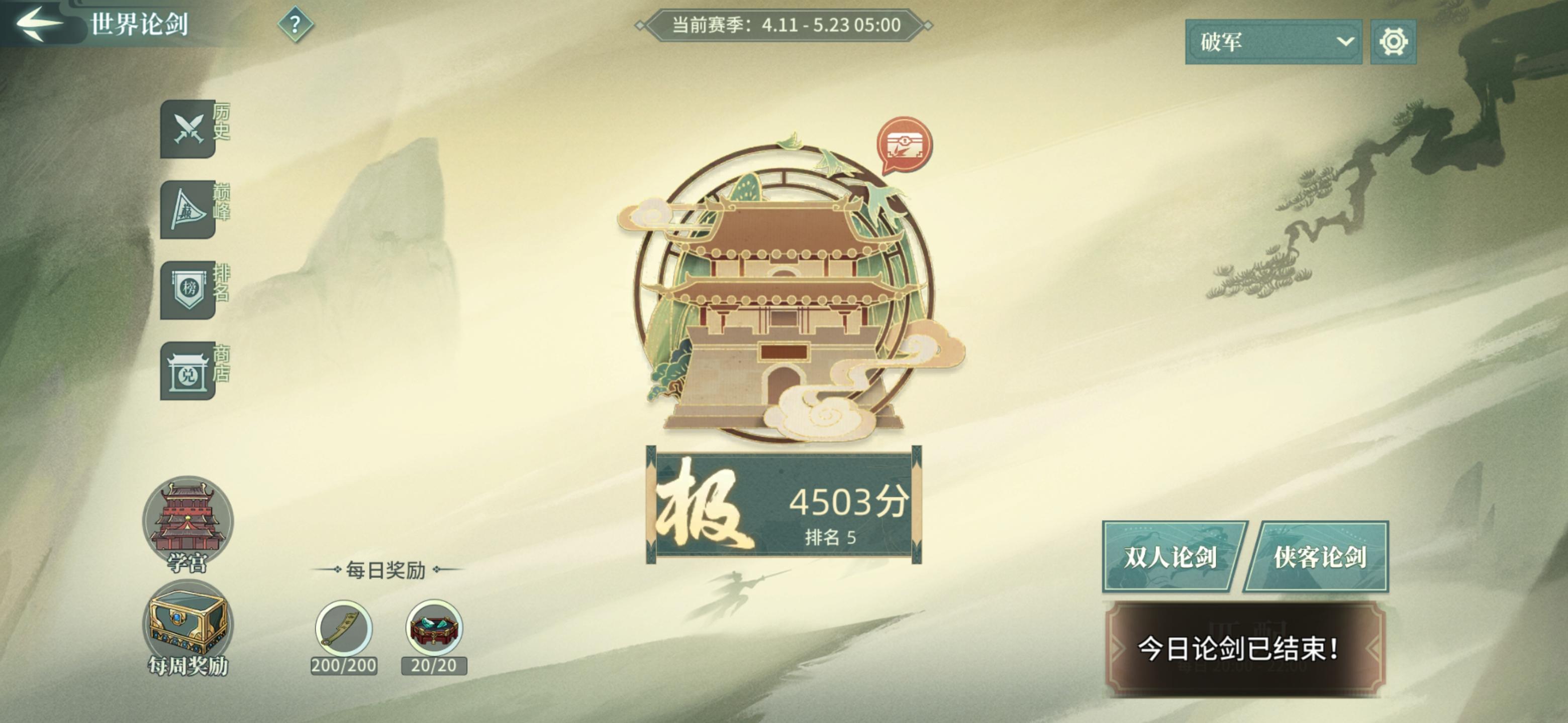 破军第一个 4500 - 汉家江湖综合讨论 - TapTap 汉家江湖论坛