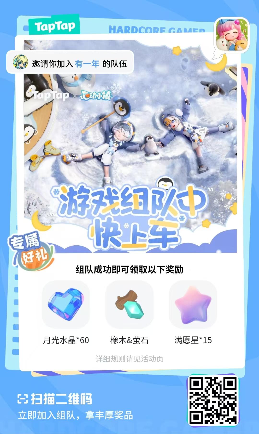 还在犹豫的宝宝快进来 - 心动小镇综合讨论 - TapTap 心动小镇论坛