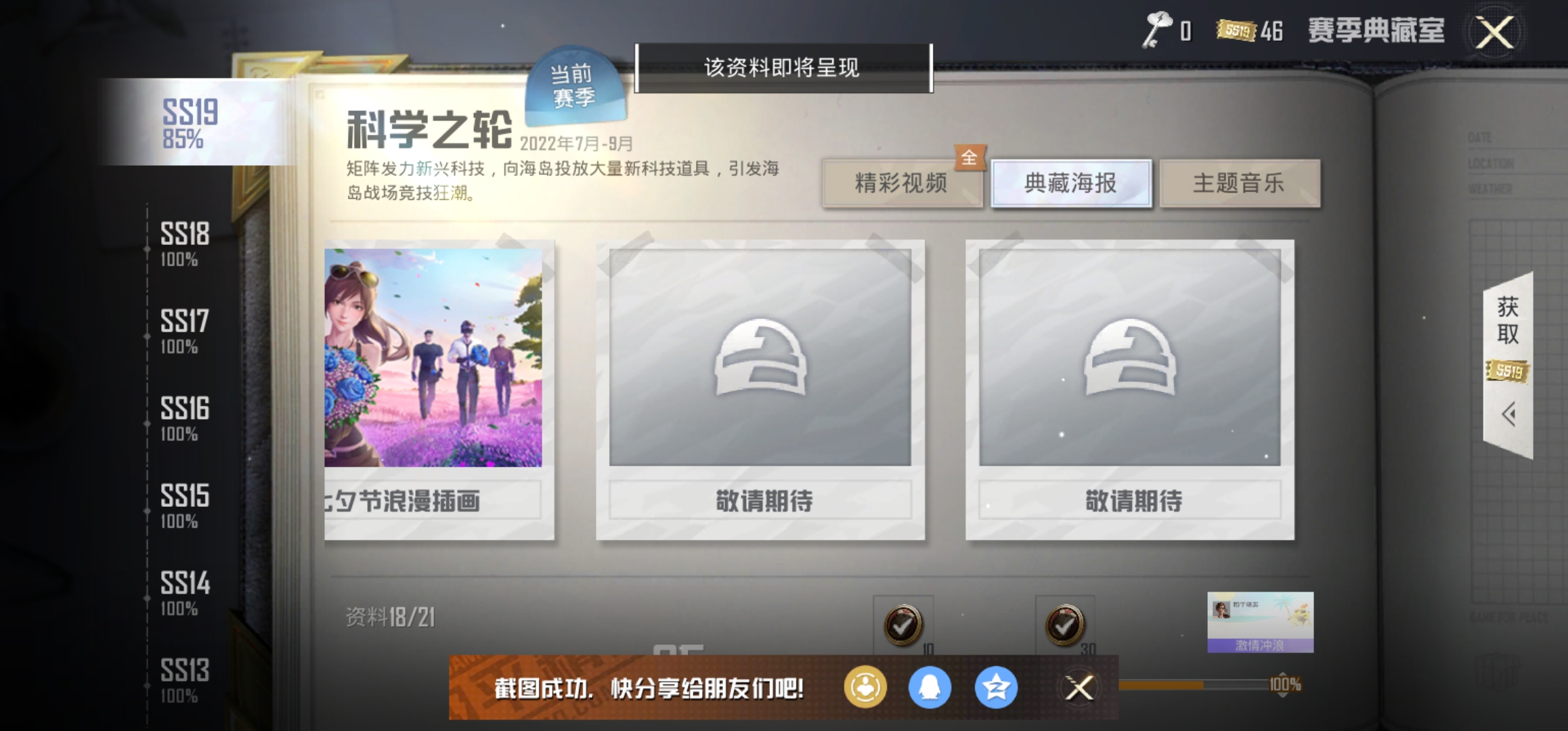 典藏室资料收集 - 和平精英 - TapTap