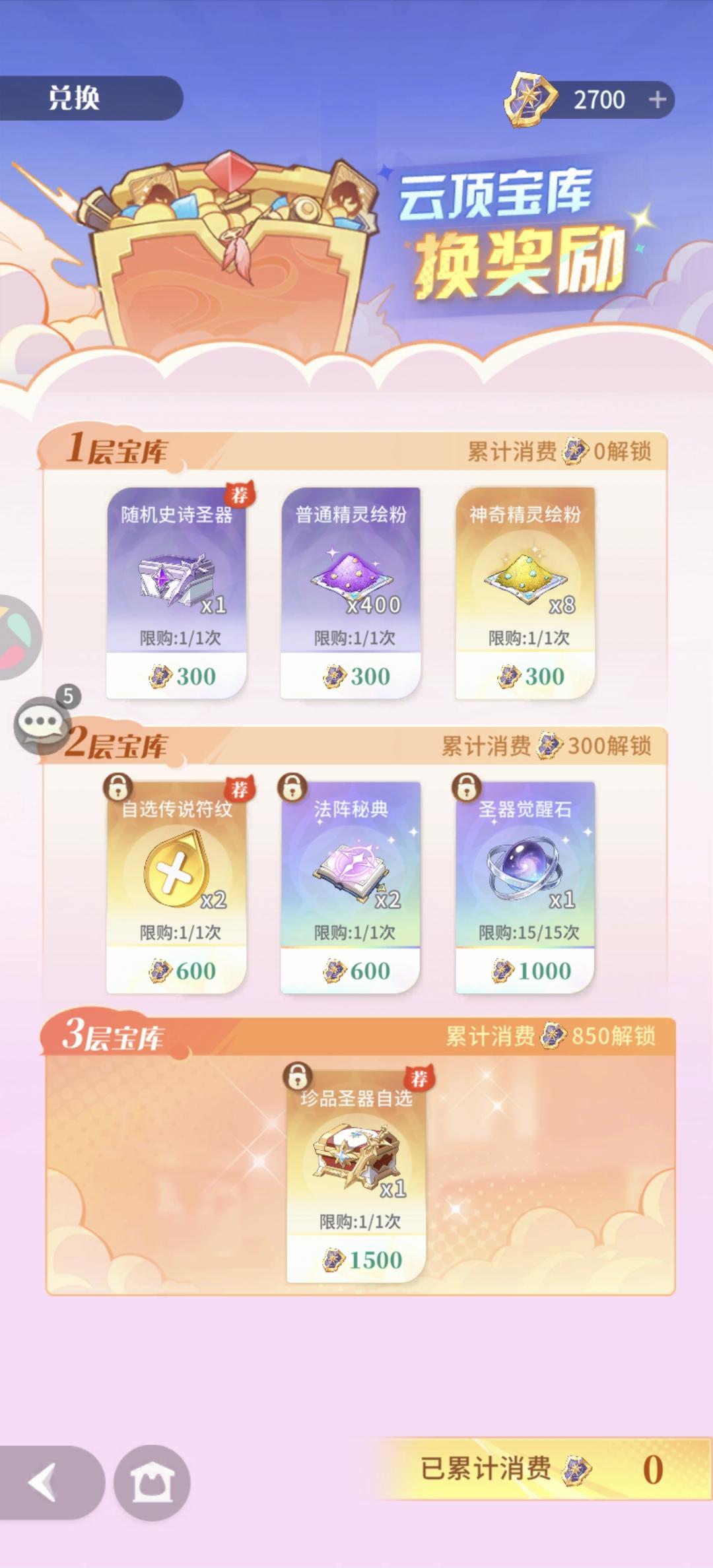 全民冲冲冲，现在是不是2400就够了 - 命运圣契综合讨论 - TapTap 命运圣契论坛