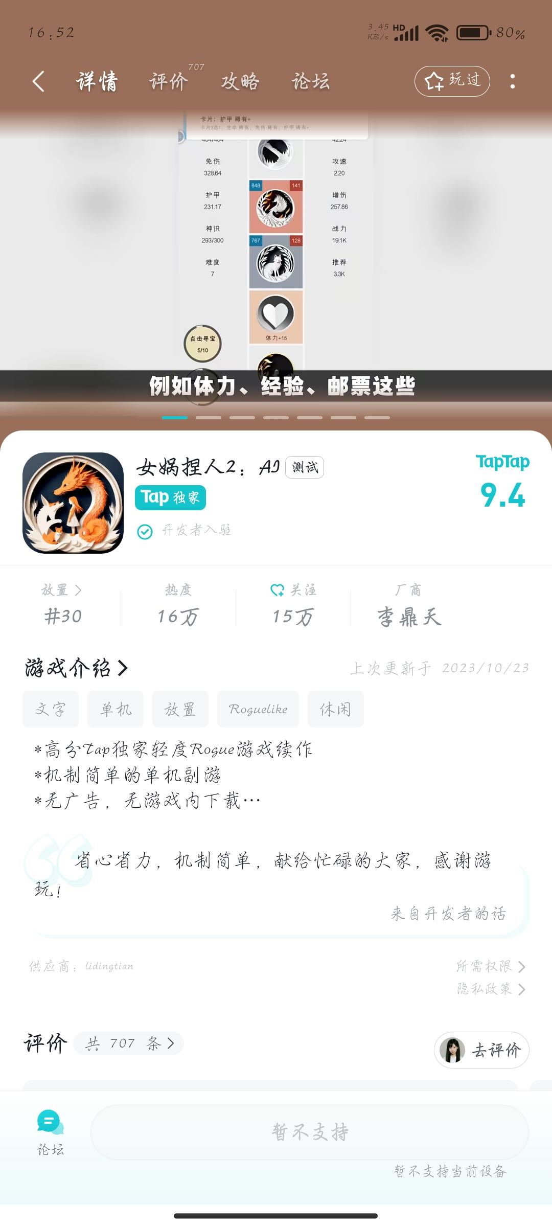 为什么暂不支持设备 - 女娲捏人2：AI综合讨论 - TapTap 女娲捏人2：AI论坛