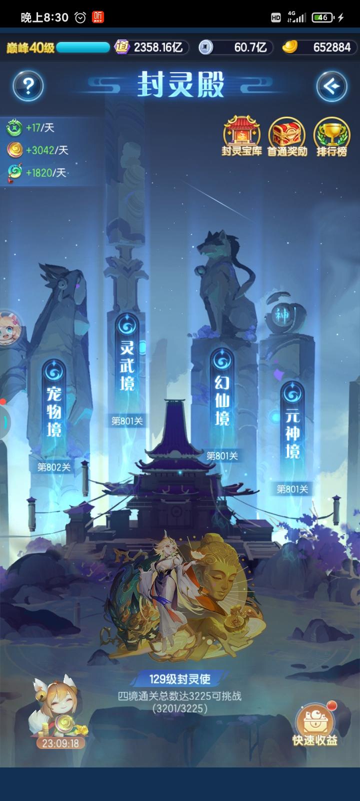 封灵殿800关纪念 - 道友请留步综合讨论 - TapTap 道友请留步论坛