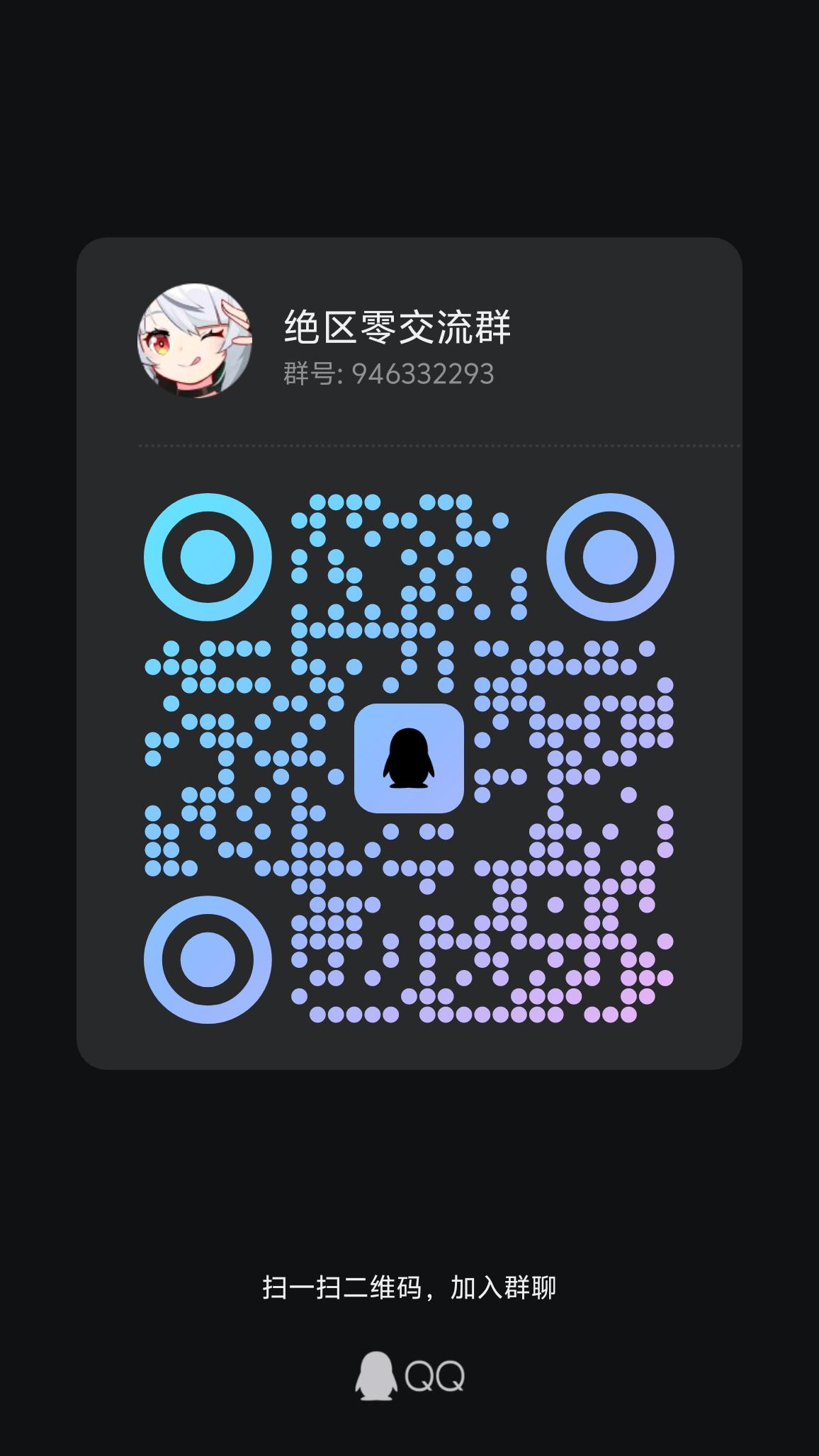 zzz交流群，人少氛围好欢迎各位！ - 绝区零综合讨论 - TapTap 绝区零论坛