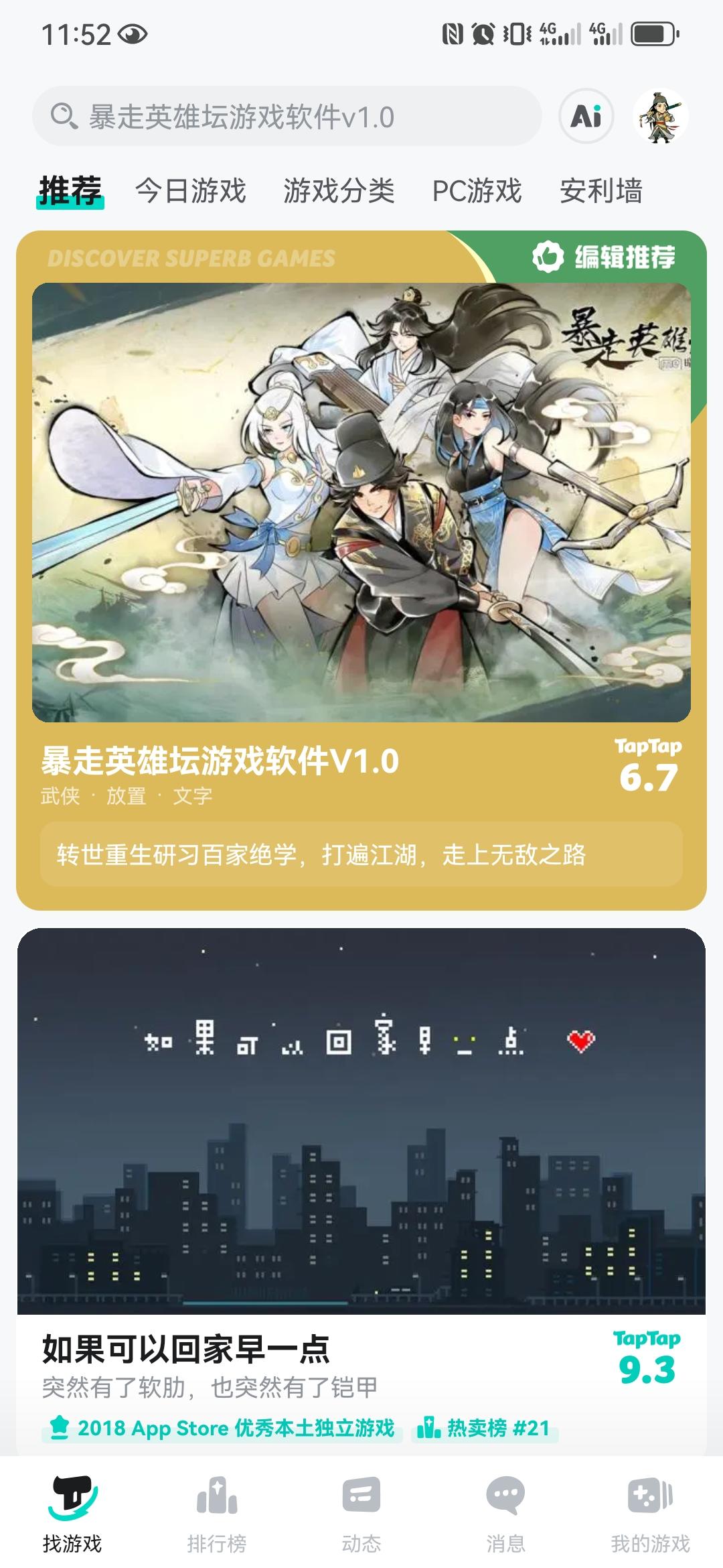 暴走又显眼了！ - 暴走英雄坛游戏软件V1.0综合讨论 - TapTap 暴走英雄坛游戏软件V1.0论坛