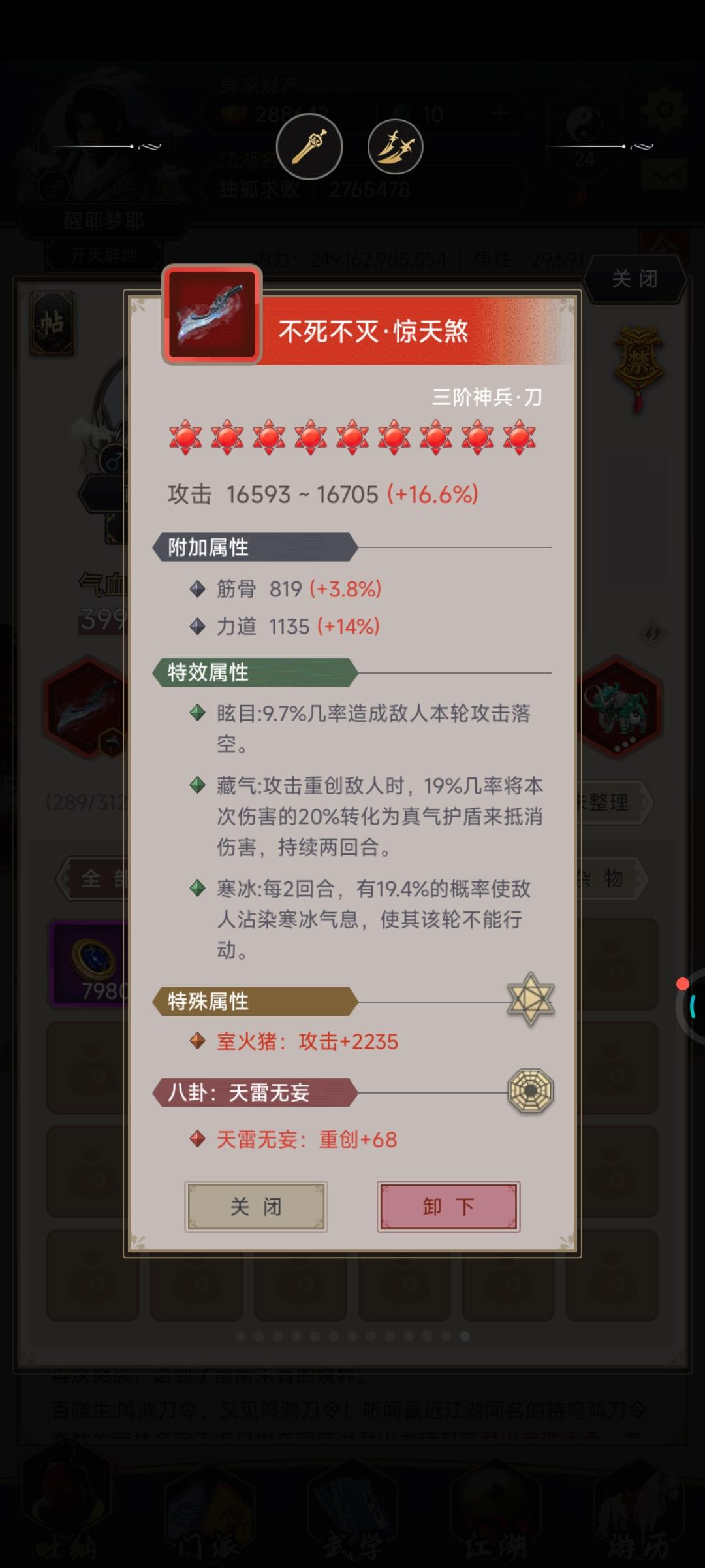 噫！好了！我成了！ - 这就是江湖综合讨论 - TapTap 这就是江湖论坛