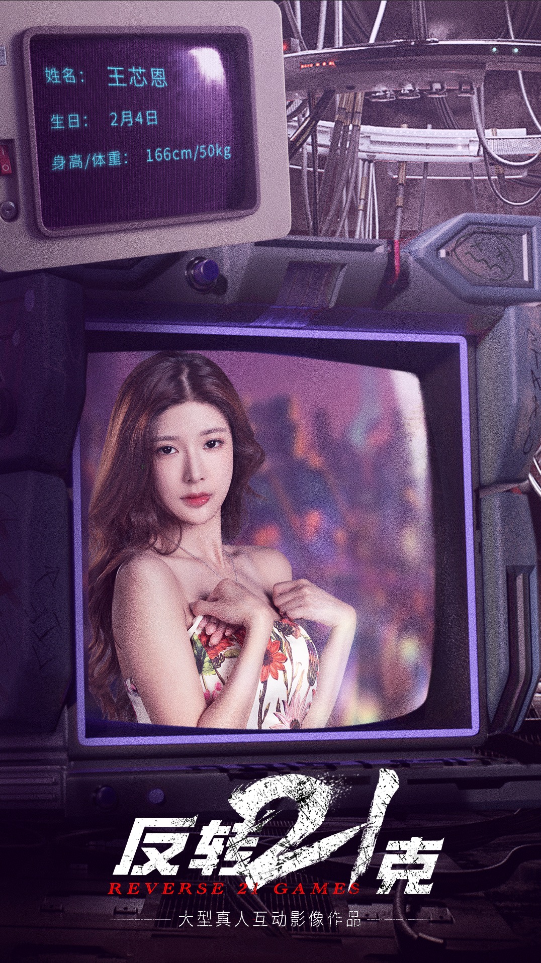 角色介绍第六期 王芯恩 - 反转21克赵晴云的邀请 - TapTap 反转21克论坛