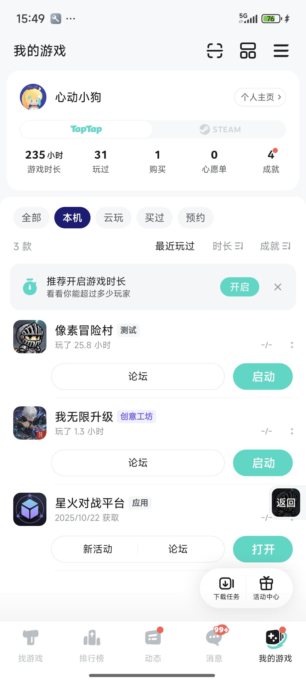 我无限升级 - 官方论坛 - TapTap