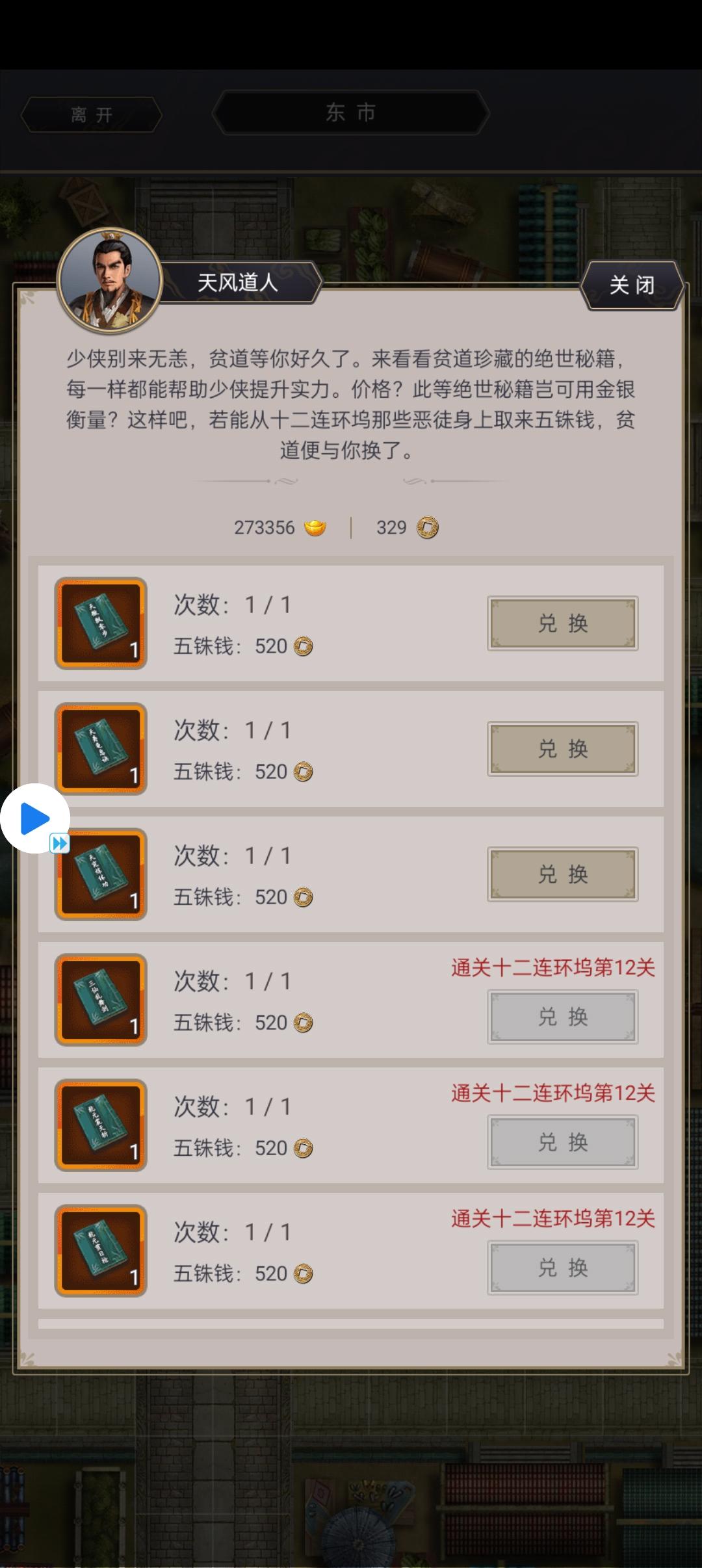 终于凑够300五铢钱，可换取腿弟子传承书了 - 这就是江湖综合讨论 - TapTap 这就是江湖论坛