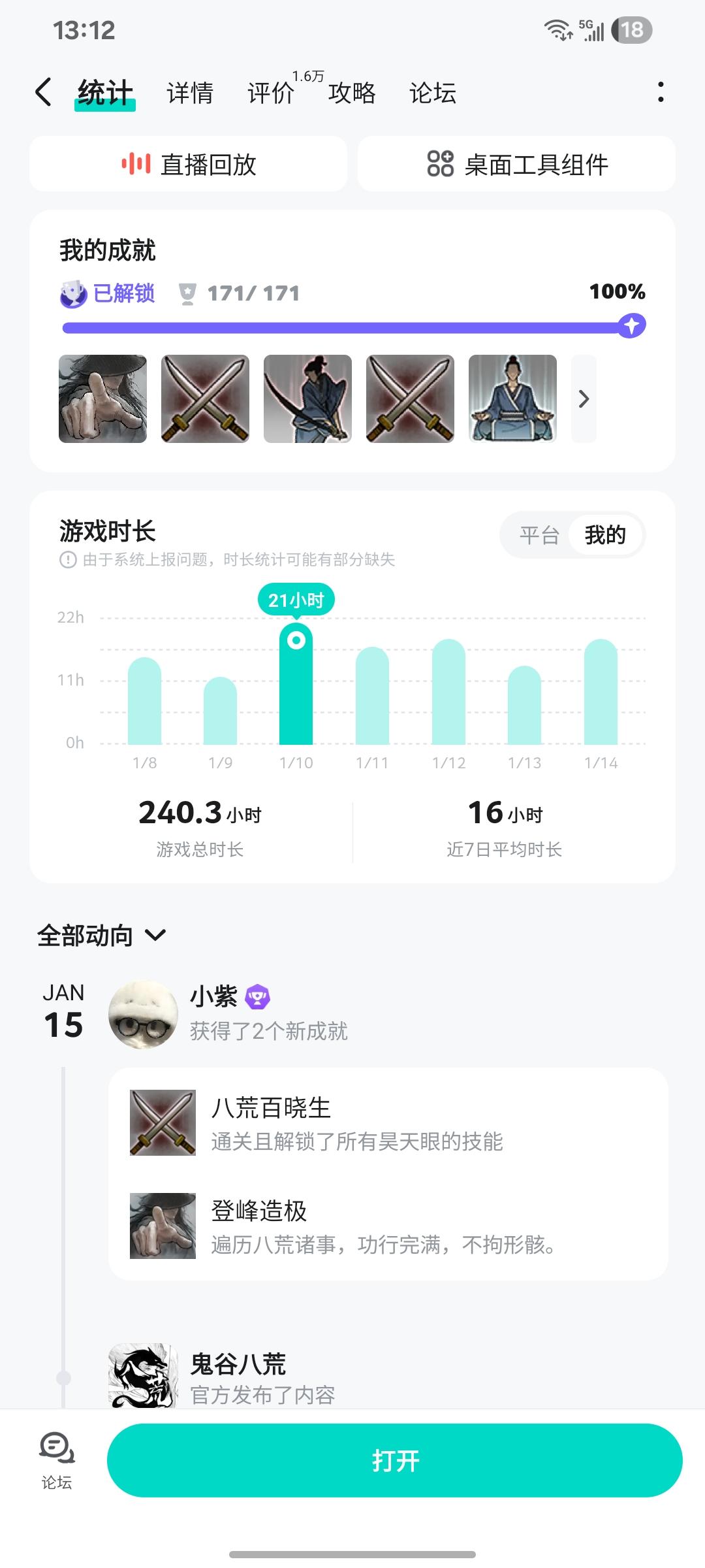 终于全成就了 - 鬼谷八荒综合讨论 - TapTap 鬼谷八荒论坛