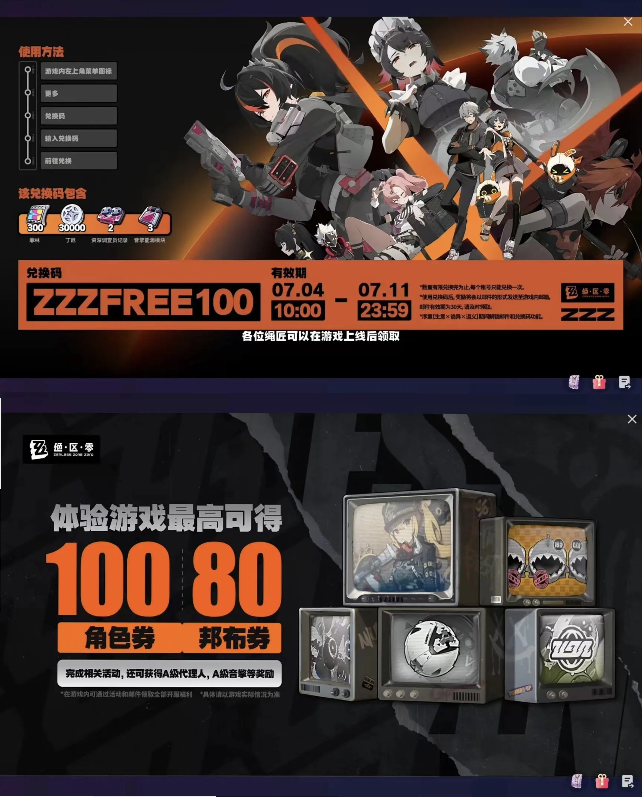 《绝区零》！！公测福利逆天！狂送180抽 - 绝区零综合讨论 - TapTap 绝区零论坛