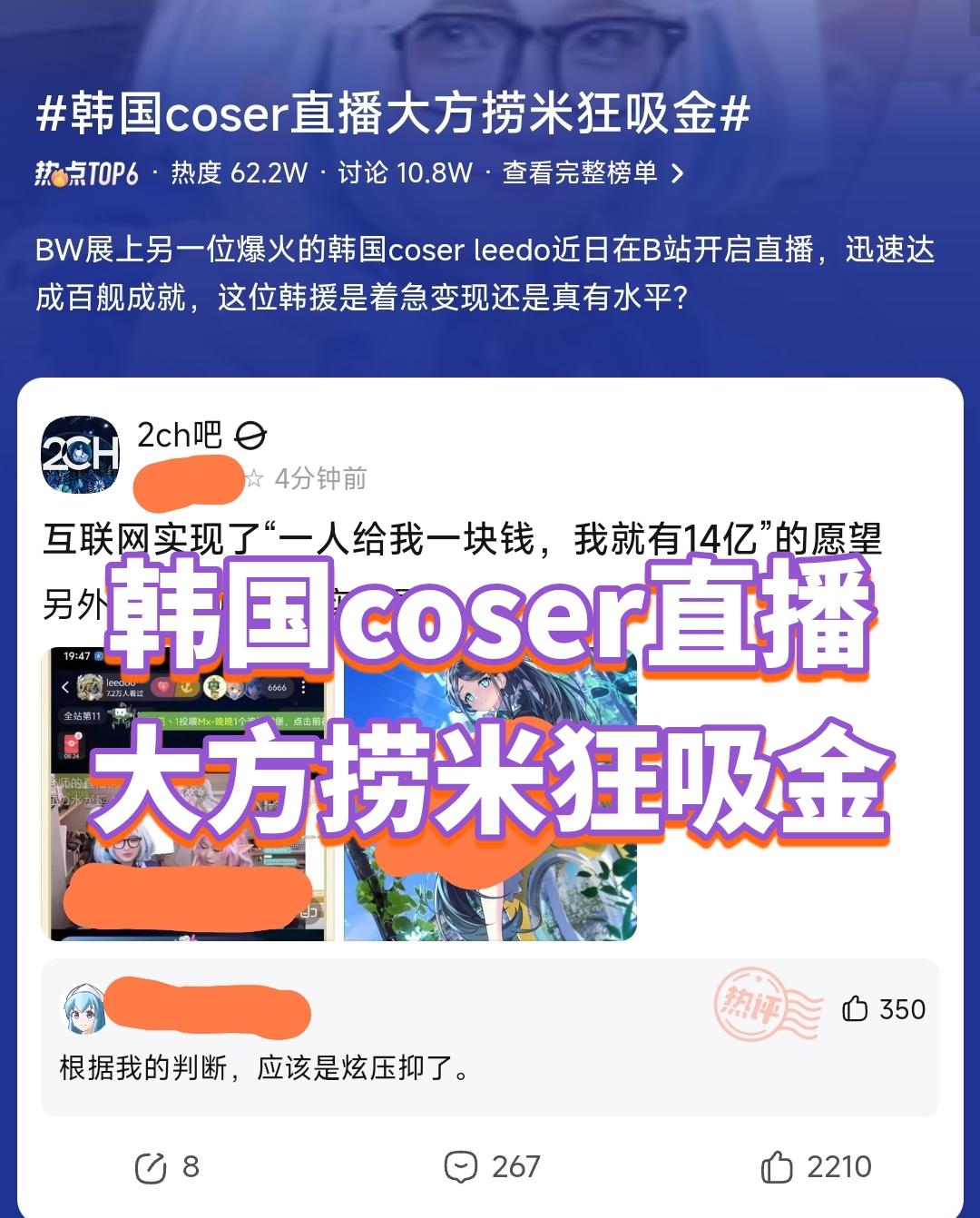 韩国coser直播大方捞米狂吸金 - 瑟瑟发抖的小菜鸡的动态 - TapTap