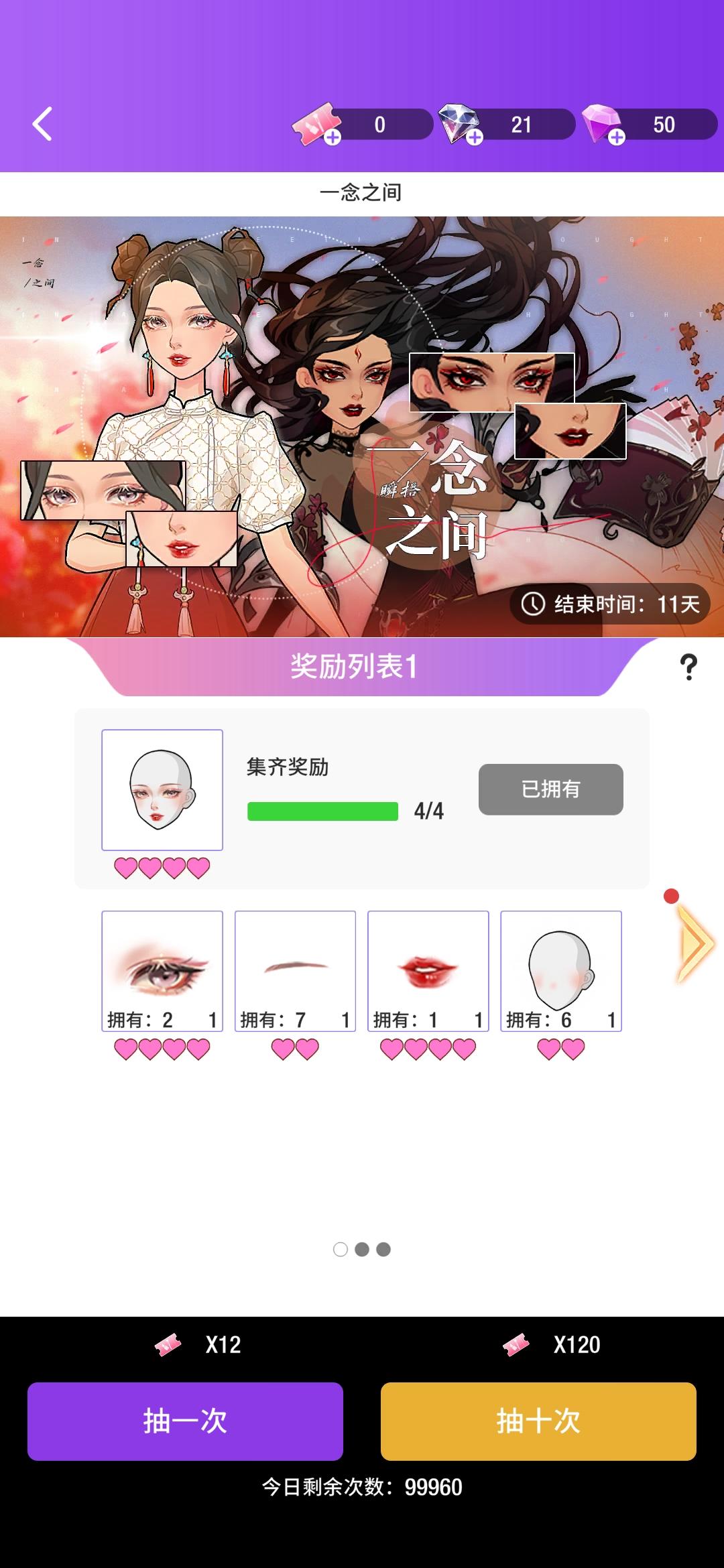 四十抽齐双妆容，还可以 - 瞬搭综合讨论 - TapTap 瞬搭论坛