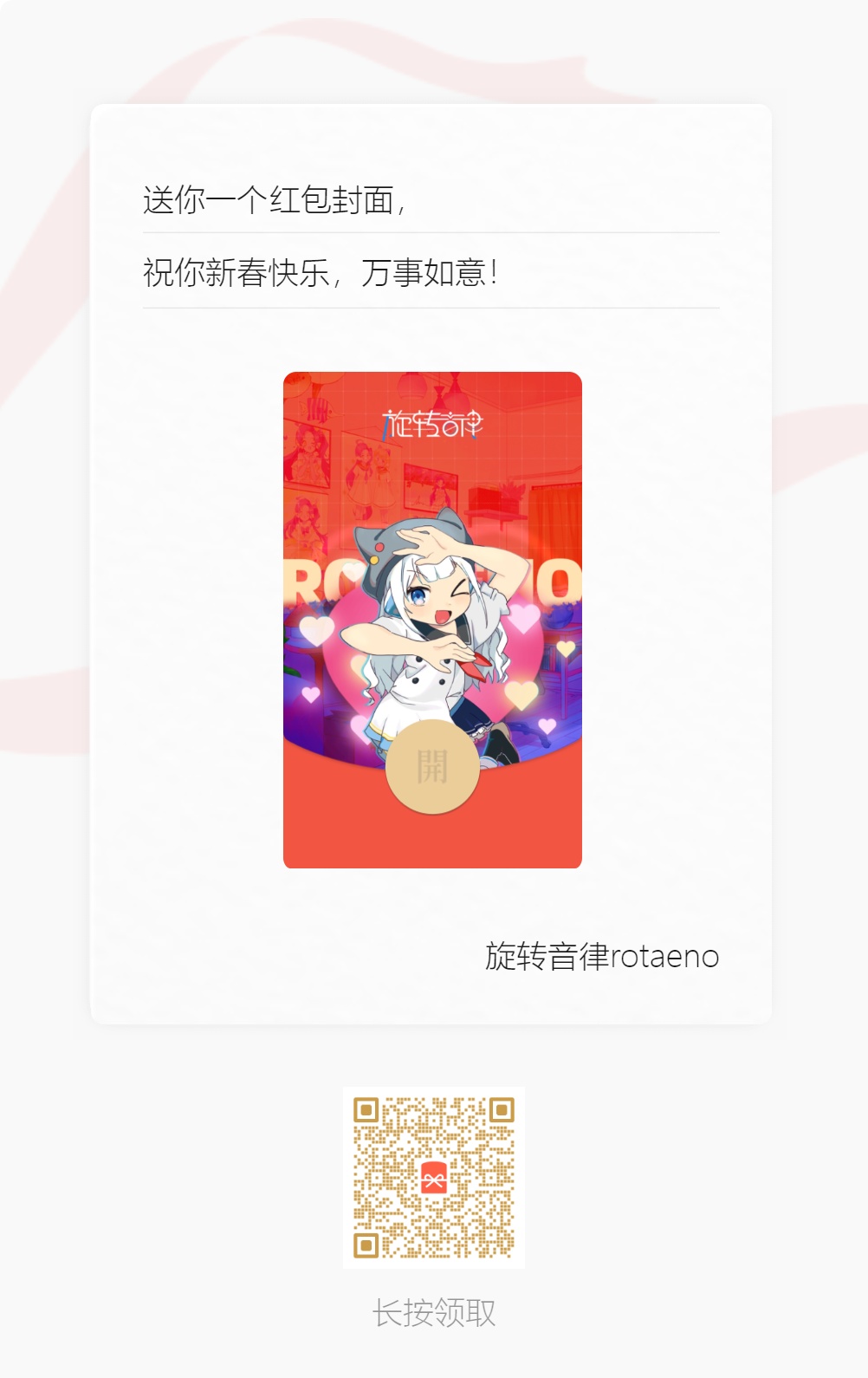 Tap专属红包封面Day1 - 旋转音律综合讨论 - TapTap 旋转音律论坛