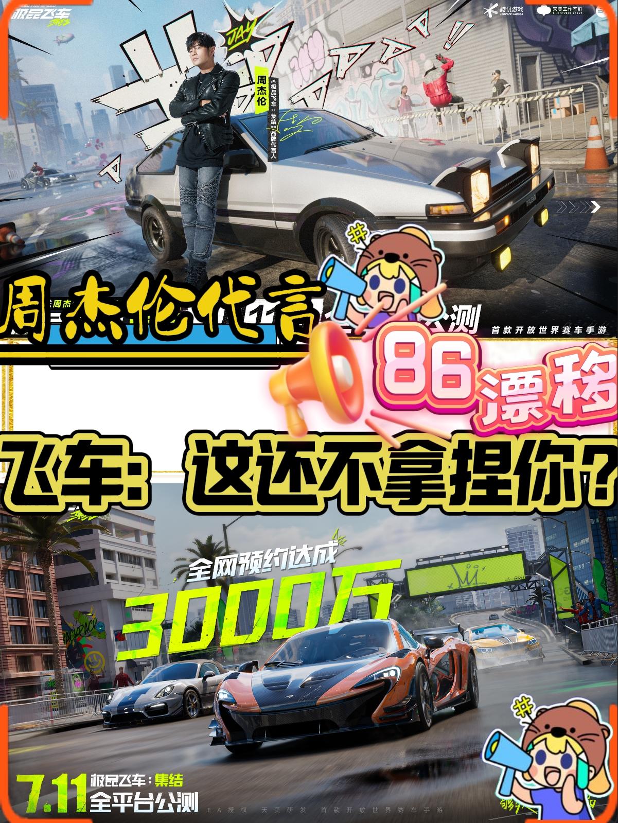 AE86漂移再现！周杰伦代言，这我只能去玩了 - 极品飞车：集结综合讨论 - TapTap 极品飞车：集结论坛