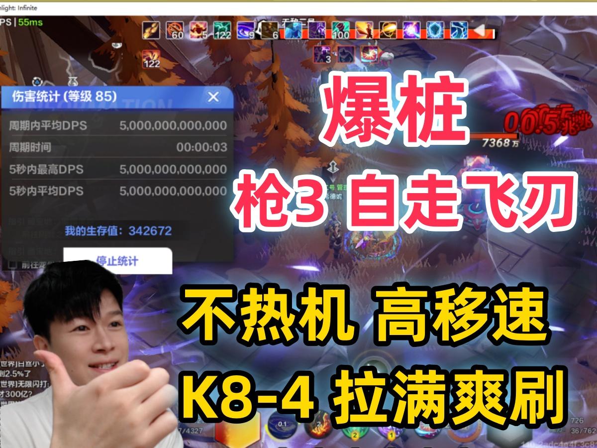 【火炬之光无限SS5】自走枪3 超高移速 不红温 不热机 K8-4拉满 - 火炬之光：无限综合讨论 - TapTap 火炬之光：无限论坛