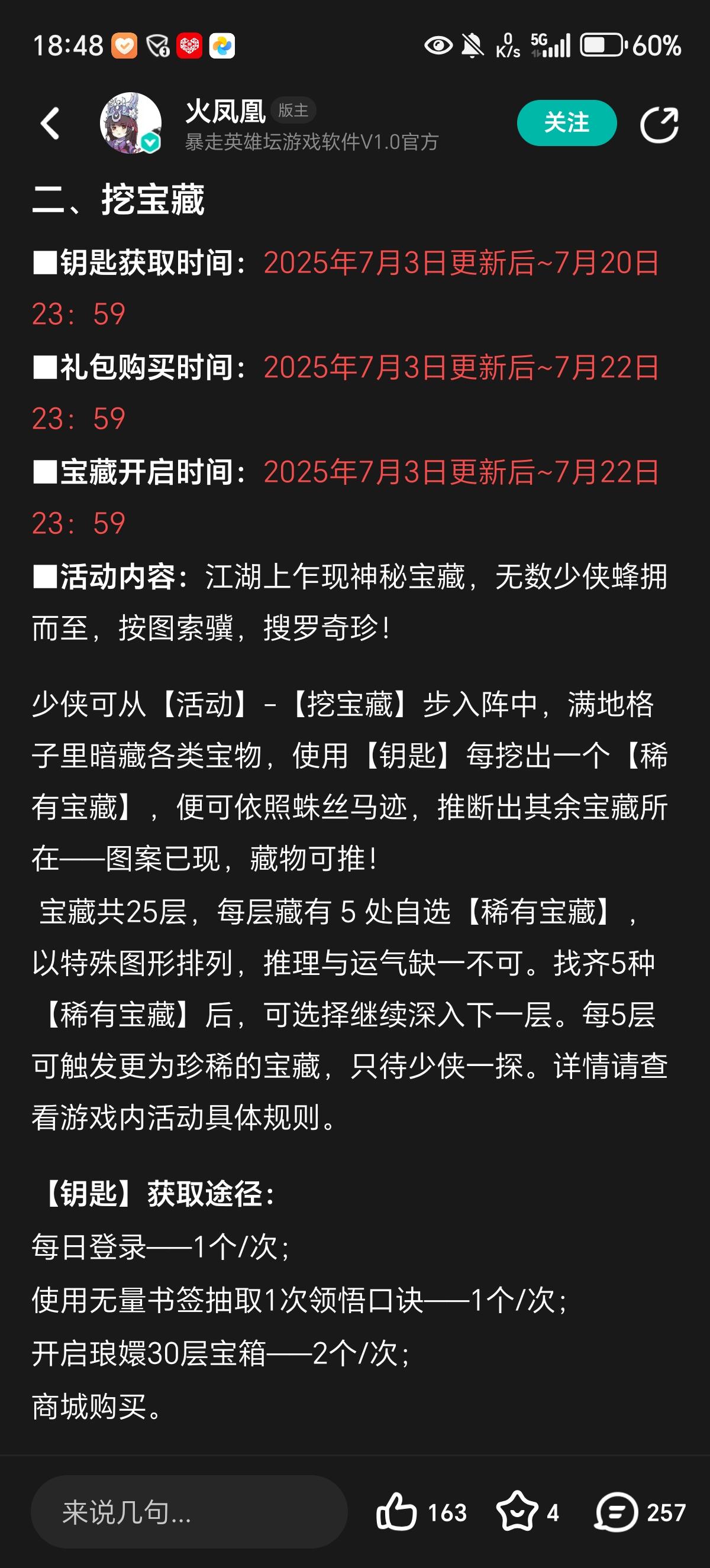 挖宝藏 - 暴走英雄坛游戏软件V1.0综合讨论 - TapTap 暴走英雄坛游戏软件V1.0论坛