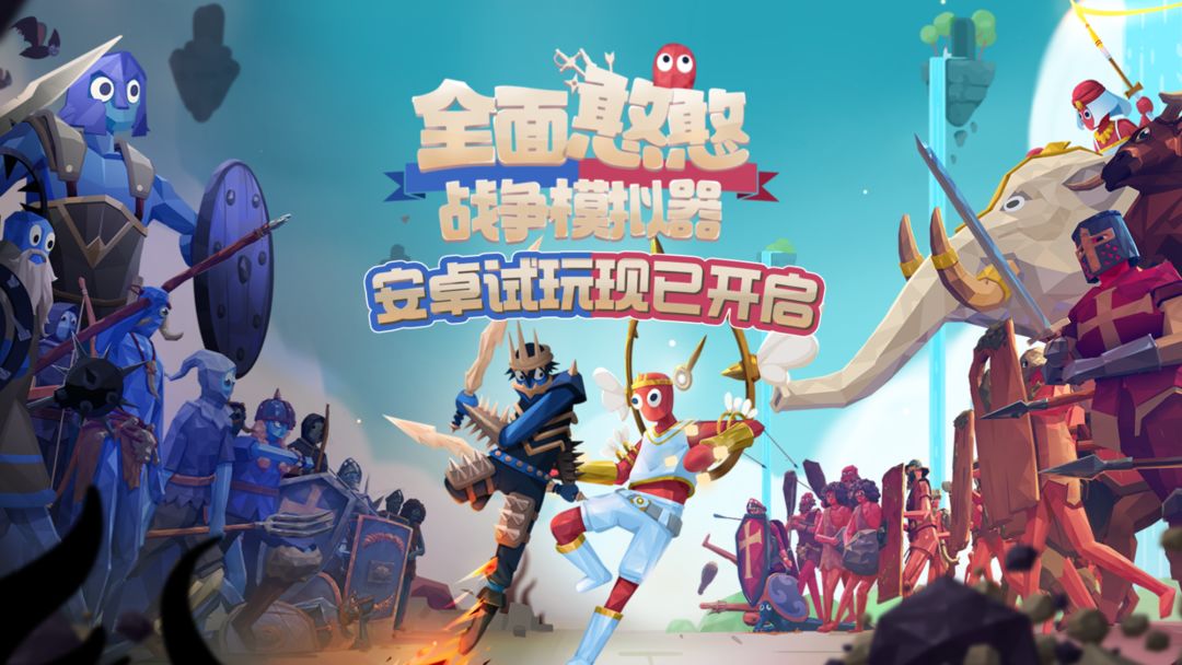 【已开奖】TABS安卓不限量试玩开启下载，限时免费体验！ - 全面憨憨战争模拟器综合讨论 - TapTap 全面憨憨战争模拟器论坛