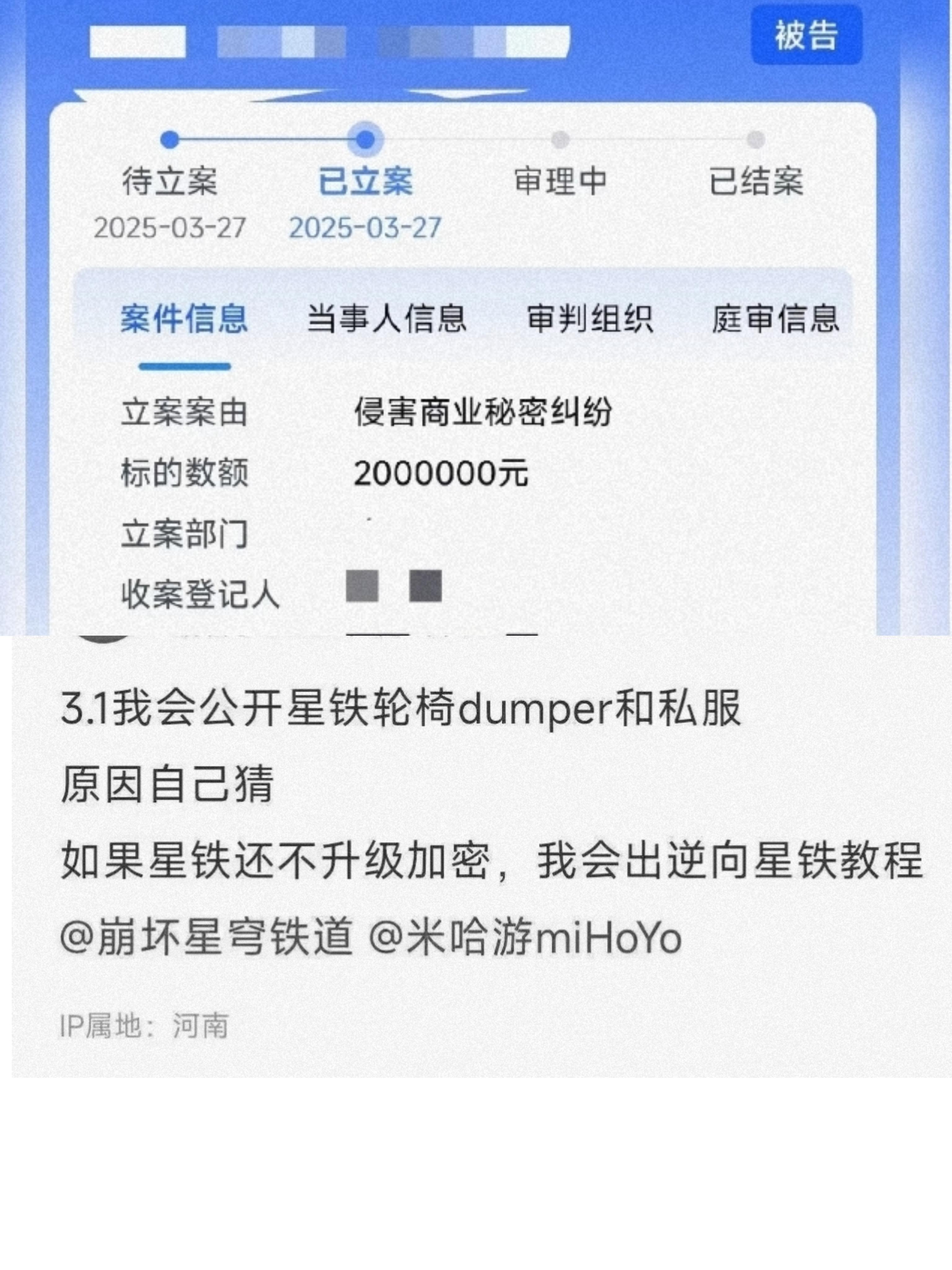 开星铁私服终于立案了，起诉赔200W - 崩坏：星穹铁道综合讨论 - TapTap 崩坏：星穹铁道论坛